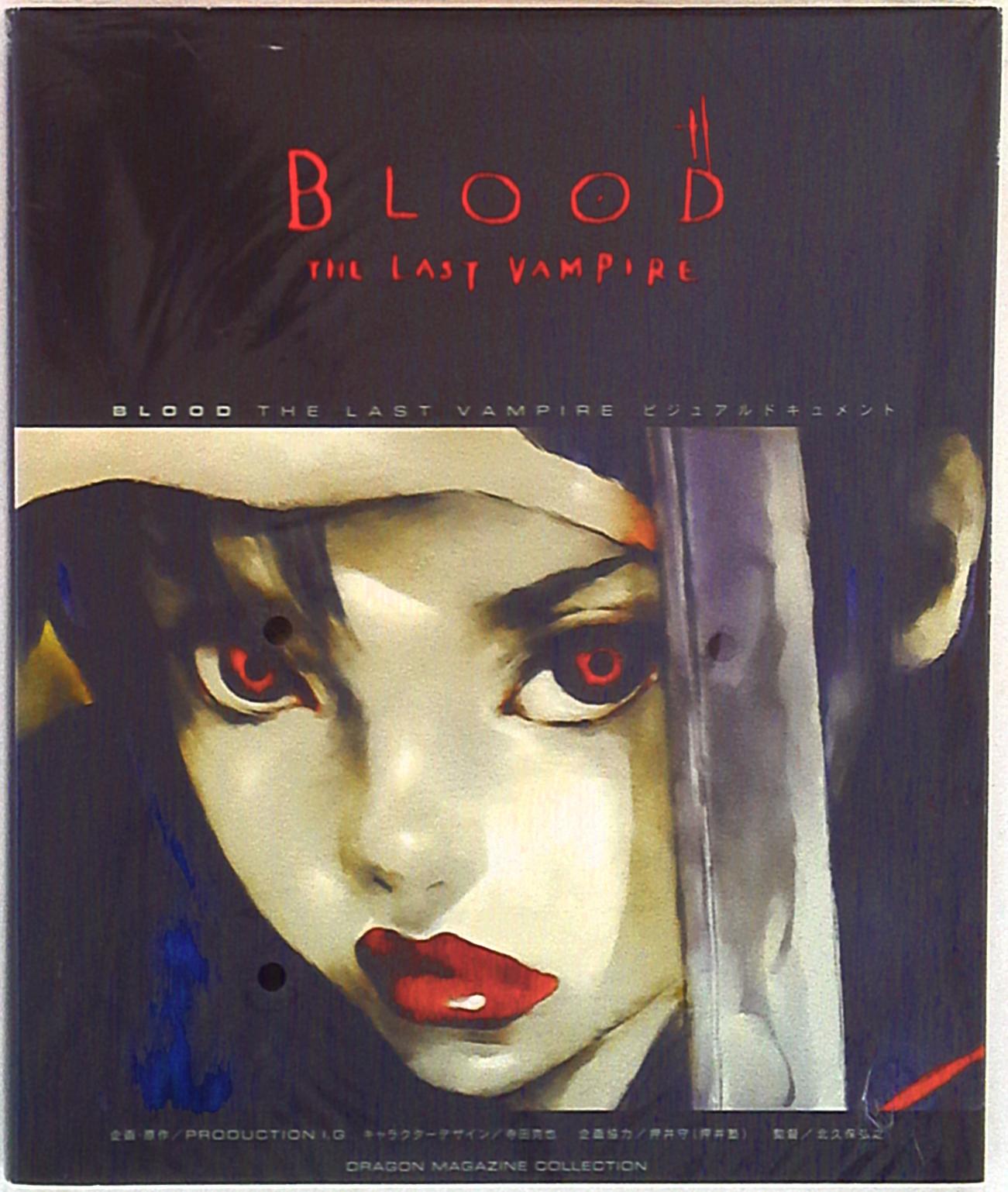 Fujimi Shobo Dragon Magazine Collection BLOOD THE LAST VAMPIRE Visual Document | MANDARAKE 在线商店