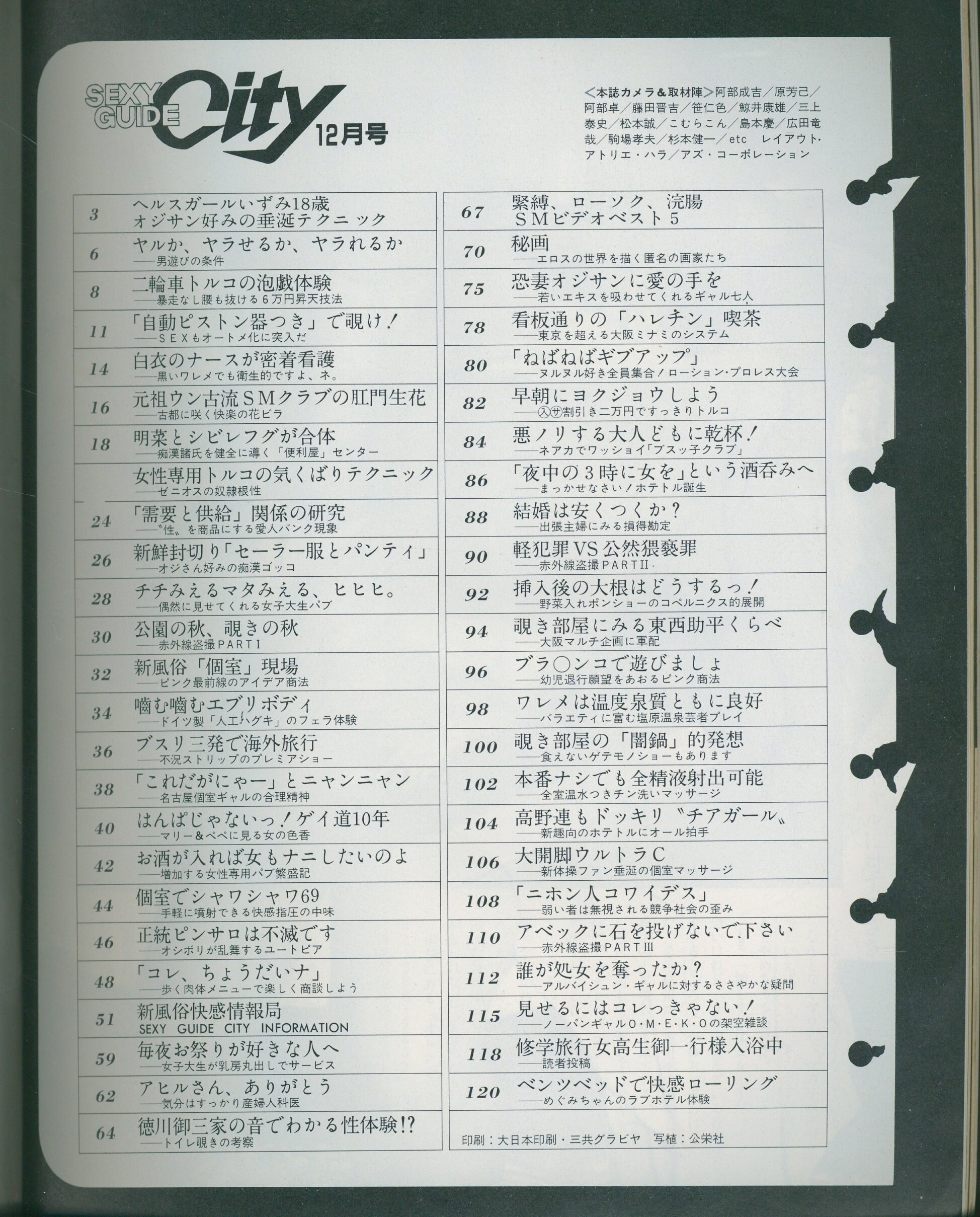 SEXY GUIDE City 1983年12月号 198312 | まんだらけ Mandarake