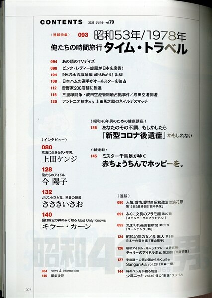 昭和40年男 2023年6月号 79 | まんだらけ Mandarake