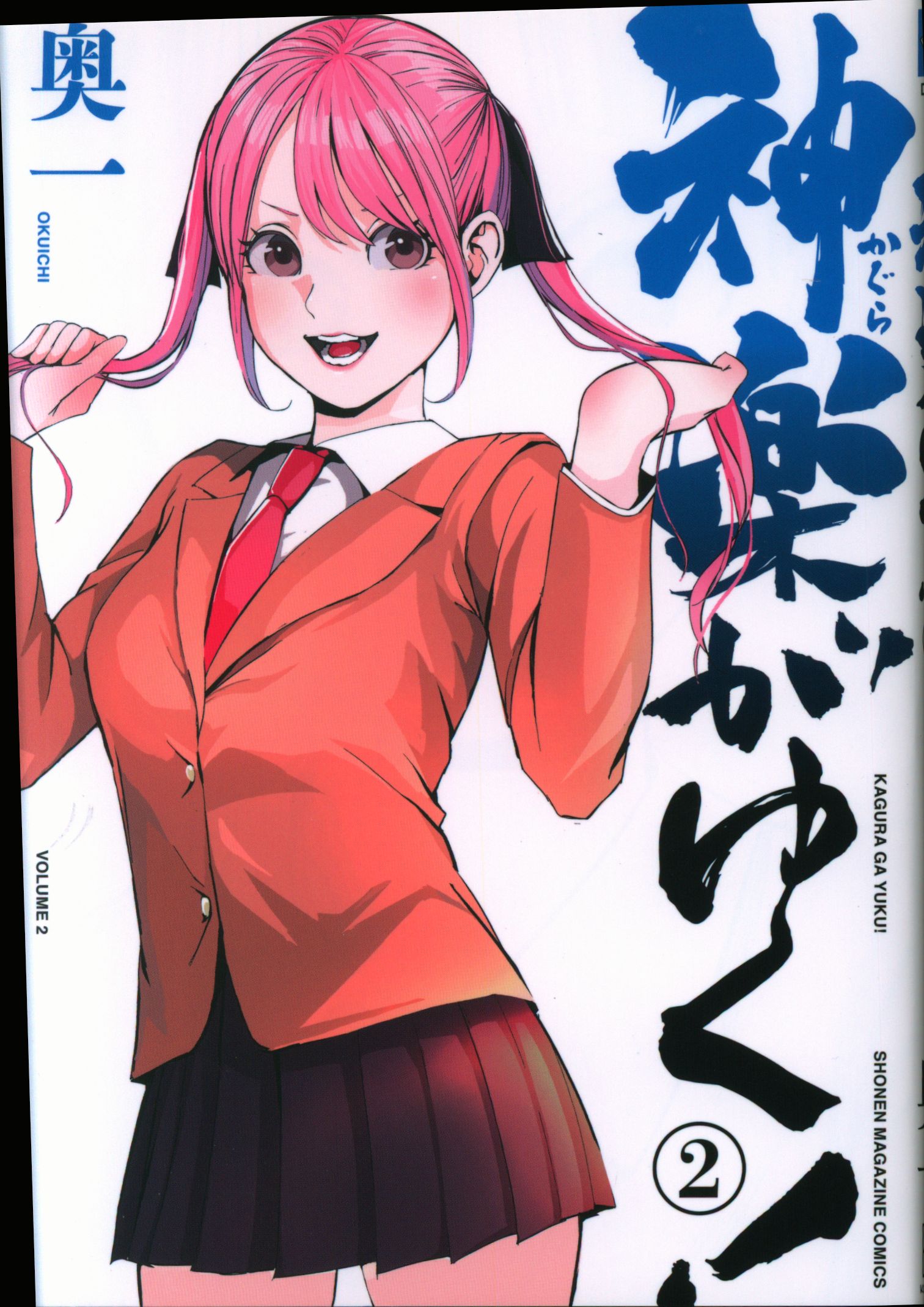 講談社 DXKC 奥一 !!)神楽がゆく! 2 | まんだらけ Mandarake