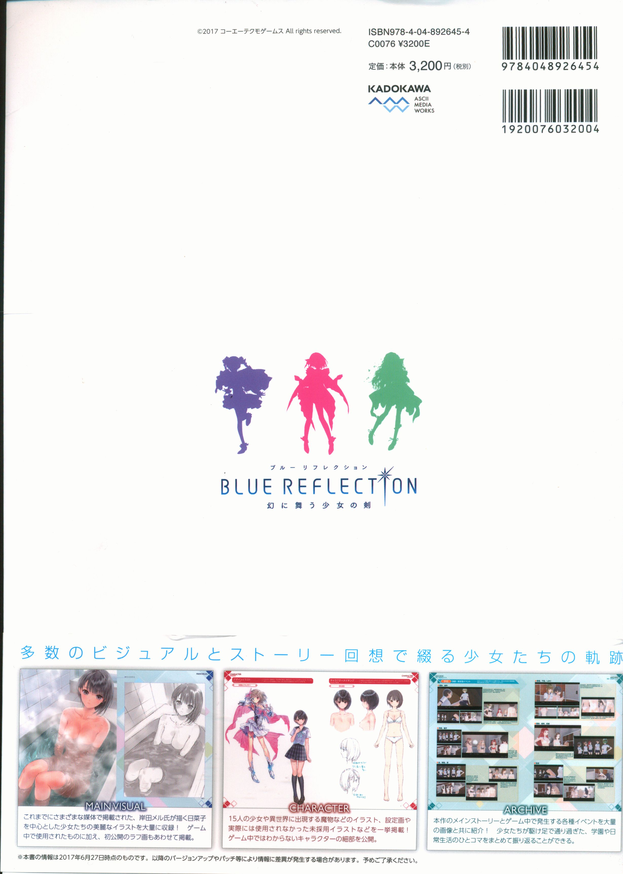 角川書店 BLUE REFLECTION 幻に舞う少女の剣 公式ビジュアルコレクション (帯付) | まんだらけ Mandarake