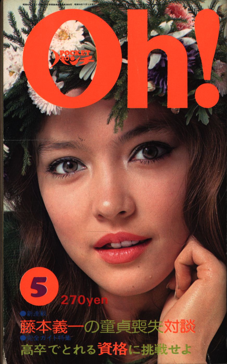 平凡出版 pocket パンチ oh! 1975年5月号 | まんだらけ Mandarake