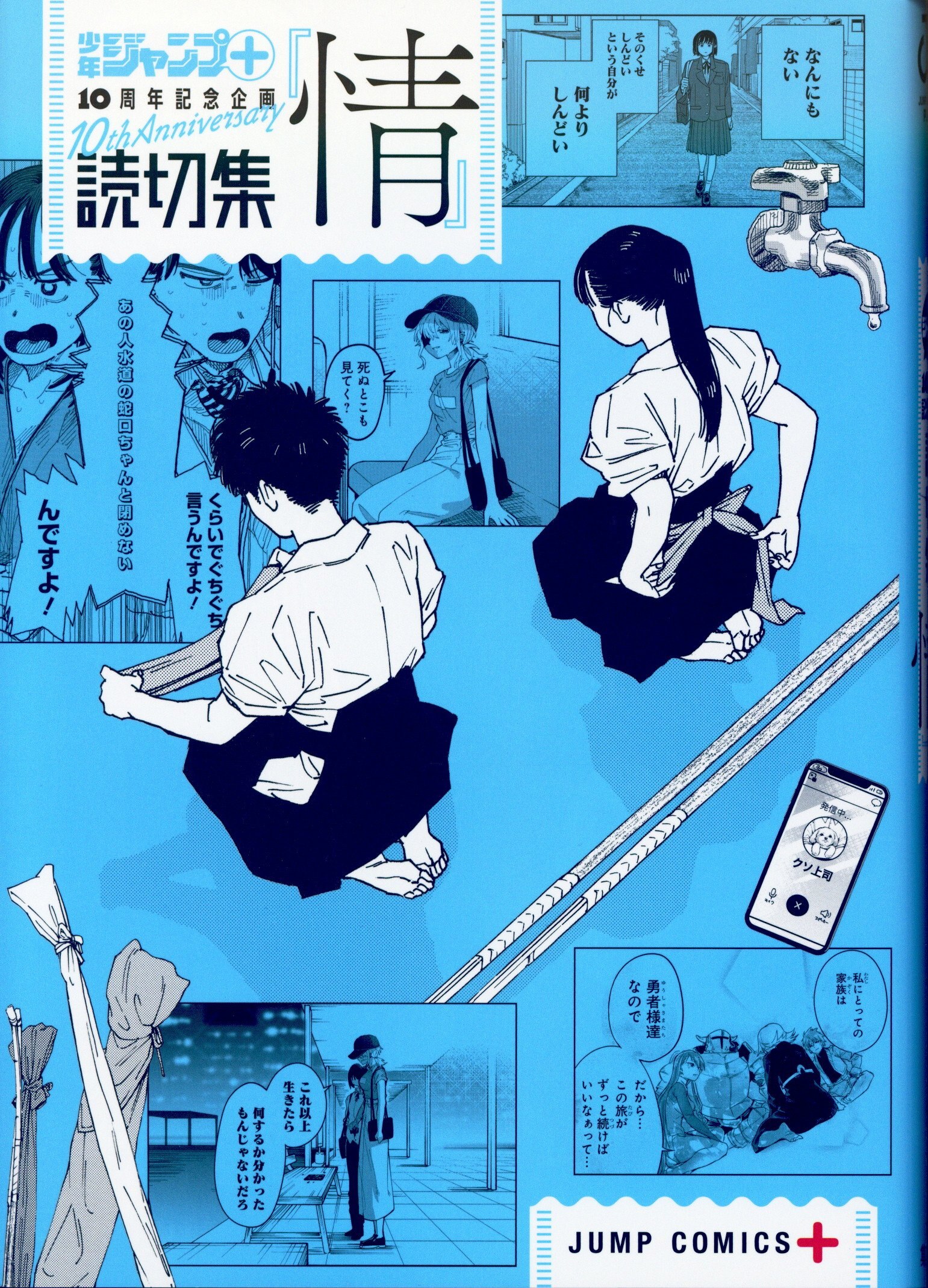 集英社 ジャンプコミックス !!)読切集『情』 | まんだらけ Mandarake