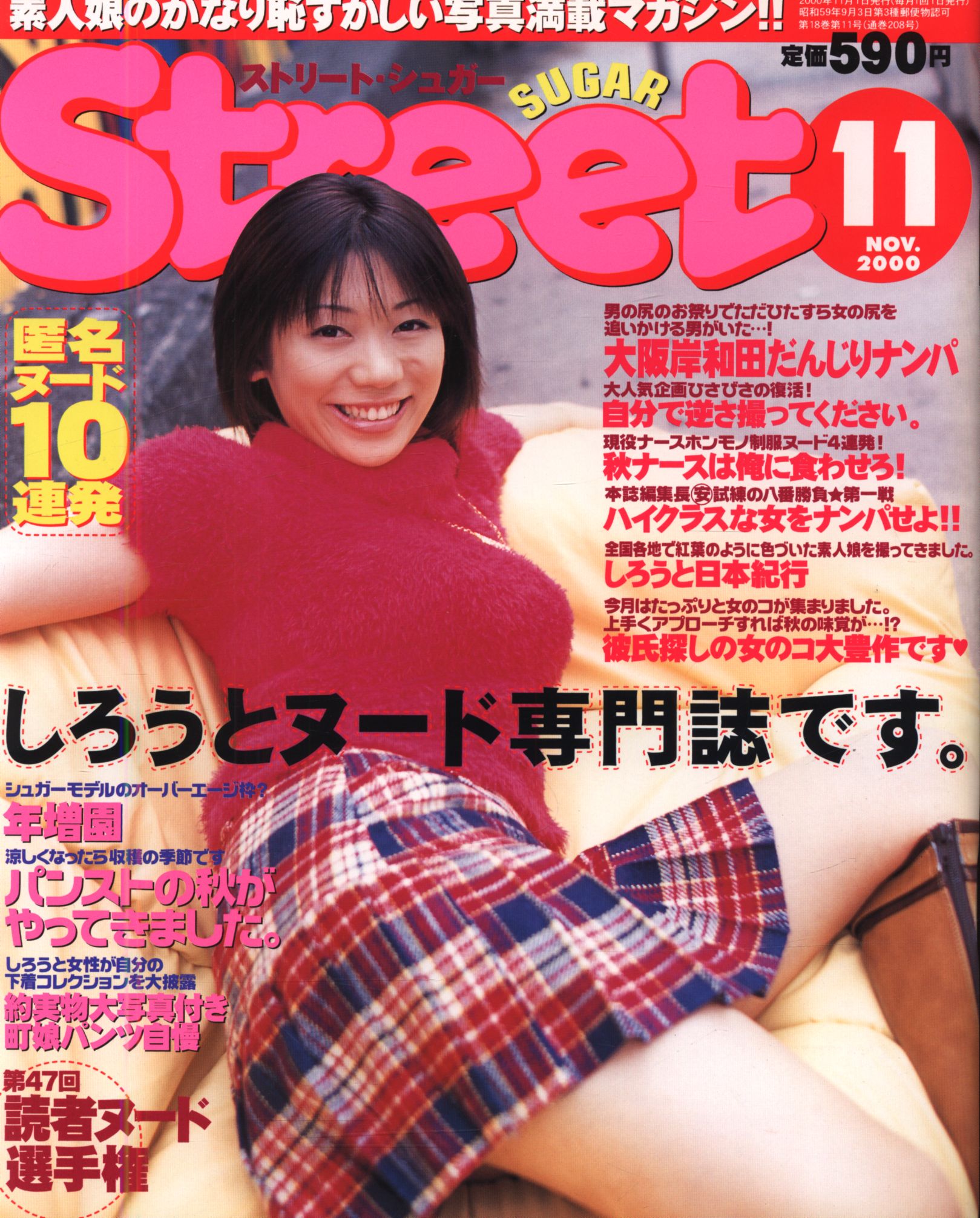 ストリート・シュガー 2000年11月号 208 | まんだらけ Mandarake