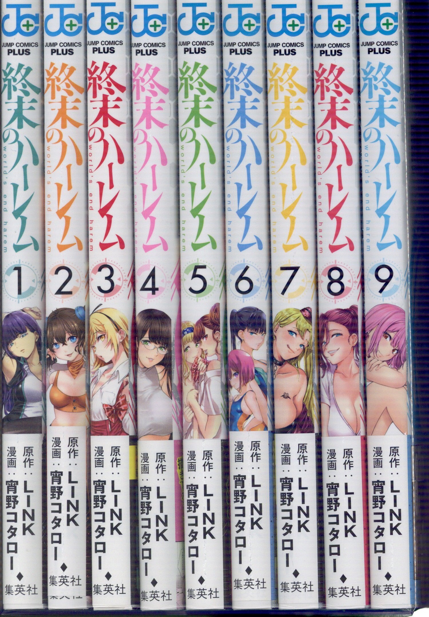 集英社 ジャンプコミックス 宵野コタロー 終末のハーレム 全18巻 セット | まんだらけ Mandarake