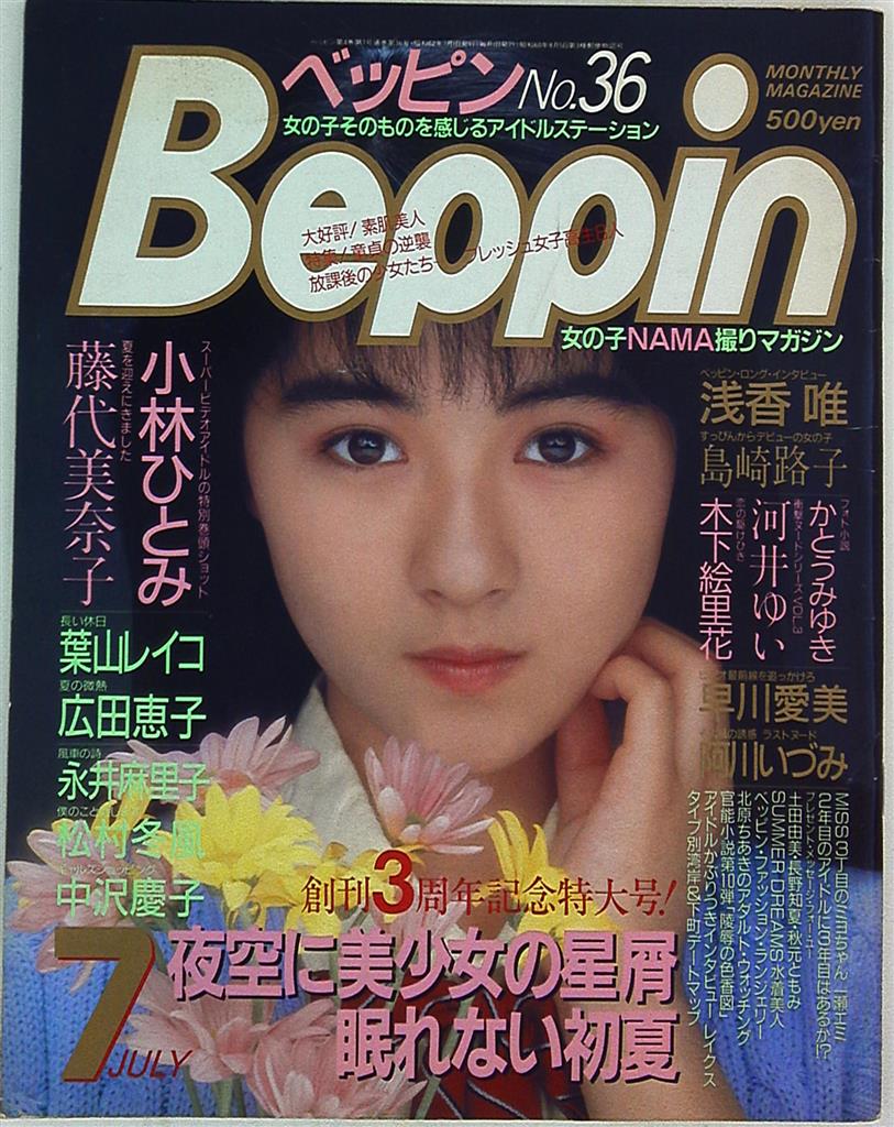 Beppin 1987年7月号 36 | まんだらけ Mandarake