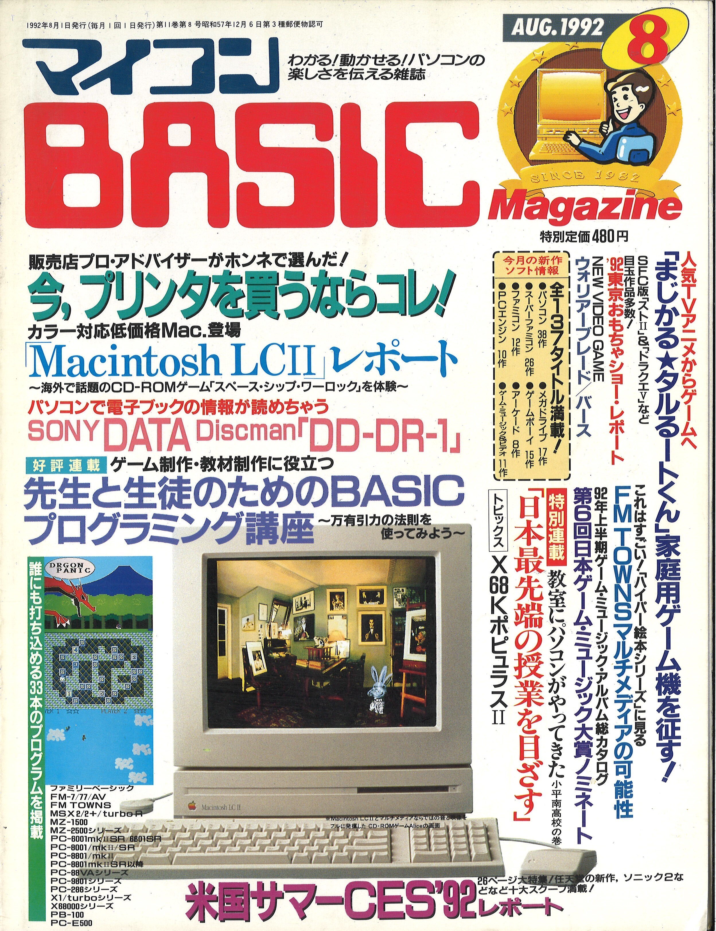 電波新聞社 1992年8月号 マイコンBASIC Magazine | まんだらけ Mandarake
