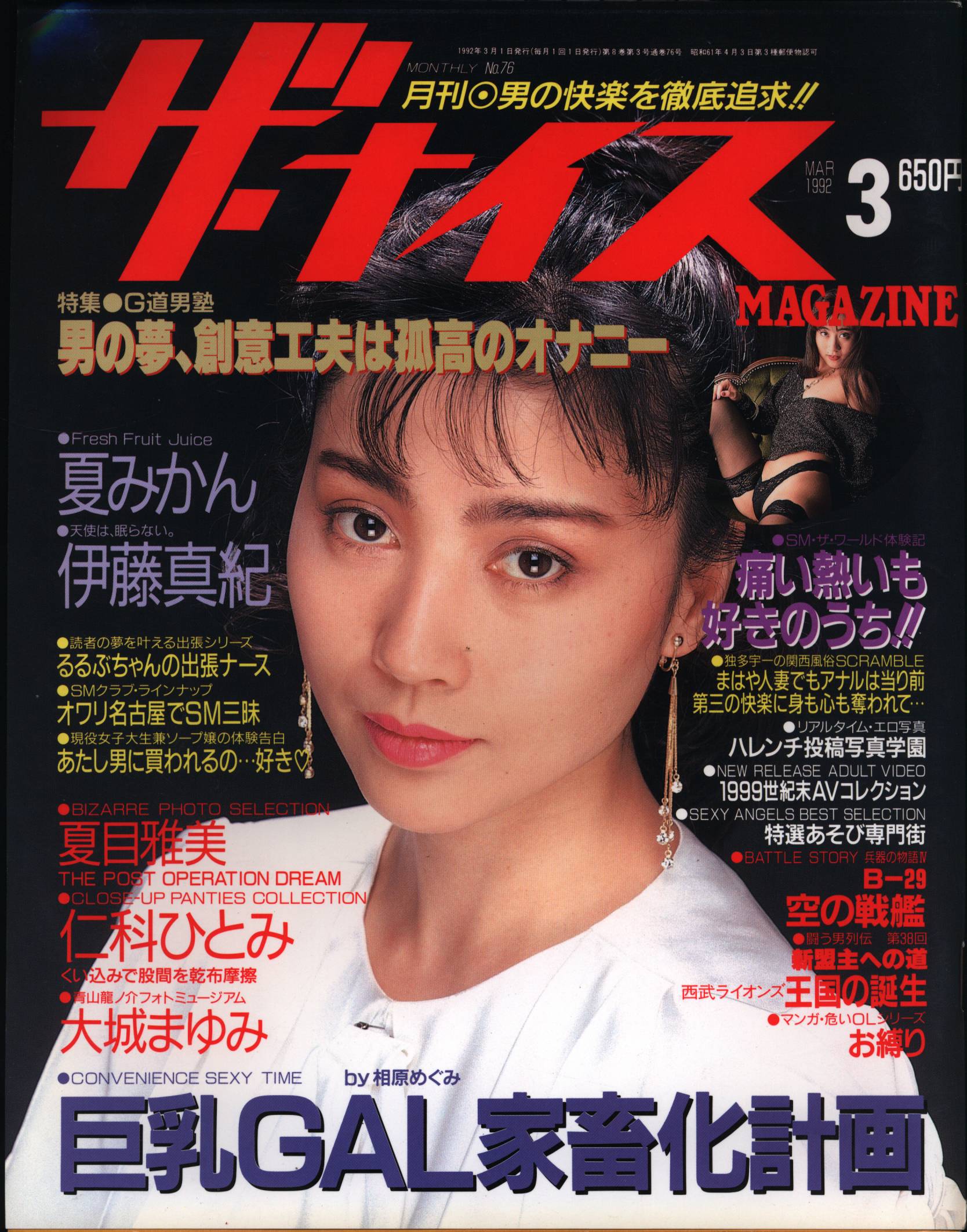 ザ・ナイスMAGAZINE 1992年3月号 76 | まんだらけ Mandarake