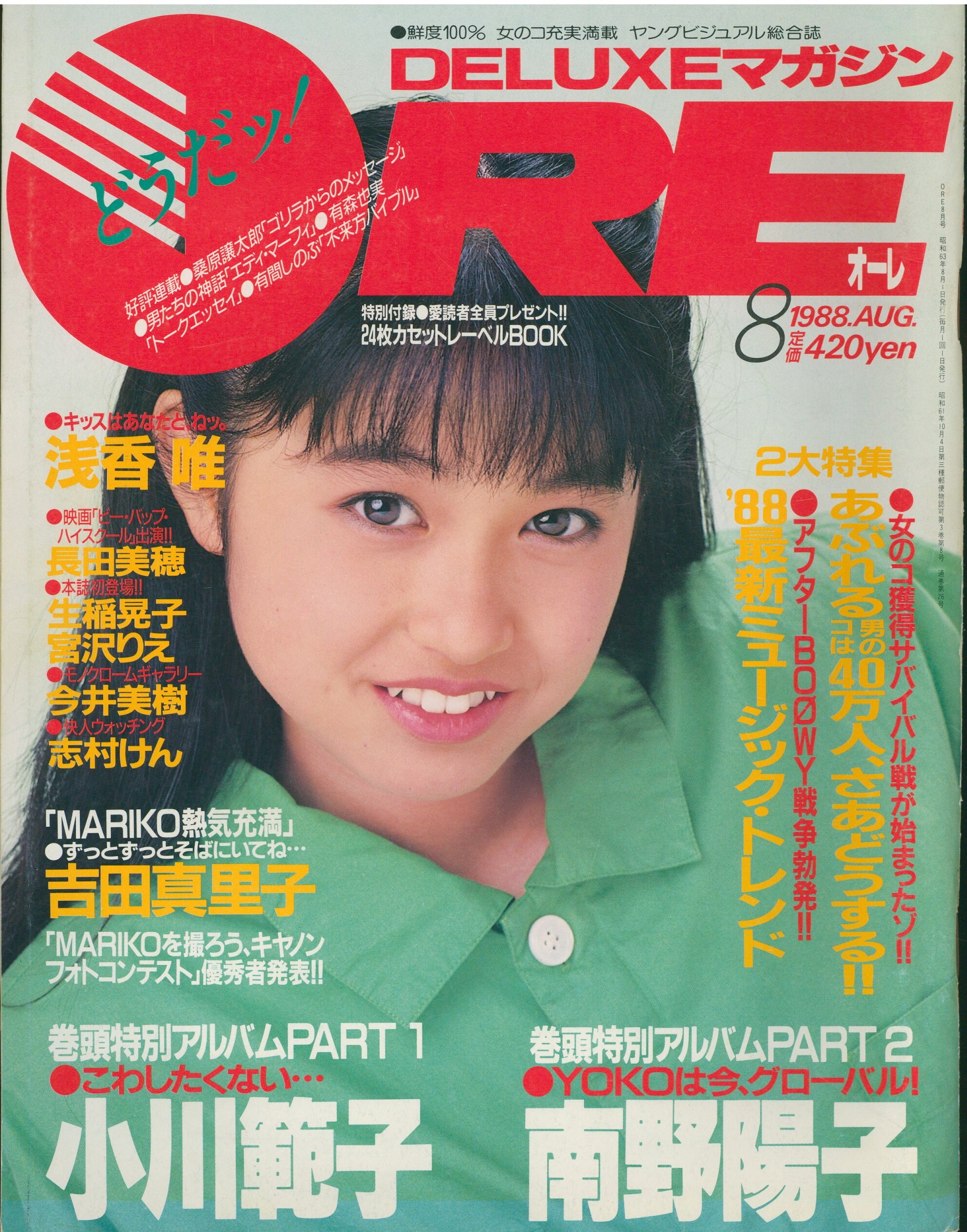 DELUXEマガジンORE 1988年8月号 26 | まんだらけ Mandarake