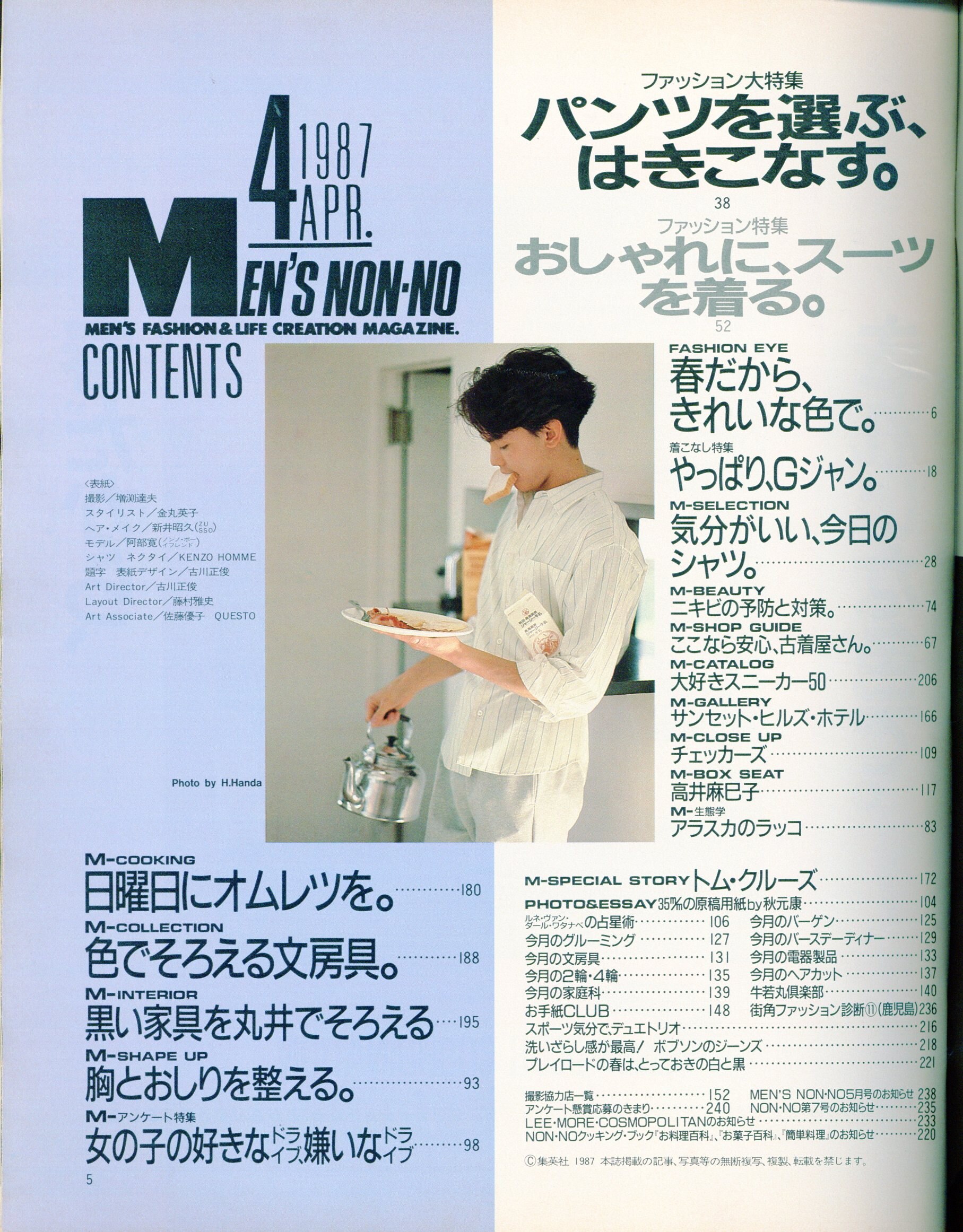 メンズノンノ 1987年4月号 | まんだらけ Mandarake