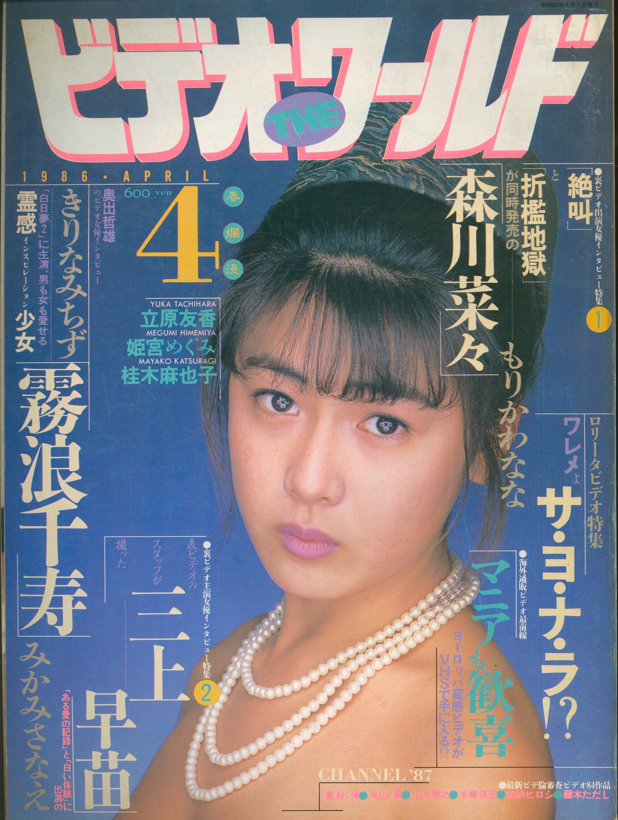 ビデオ・ザ・ワールド 1987年4月号 | まんだらけ Mandarake