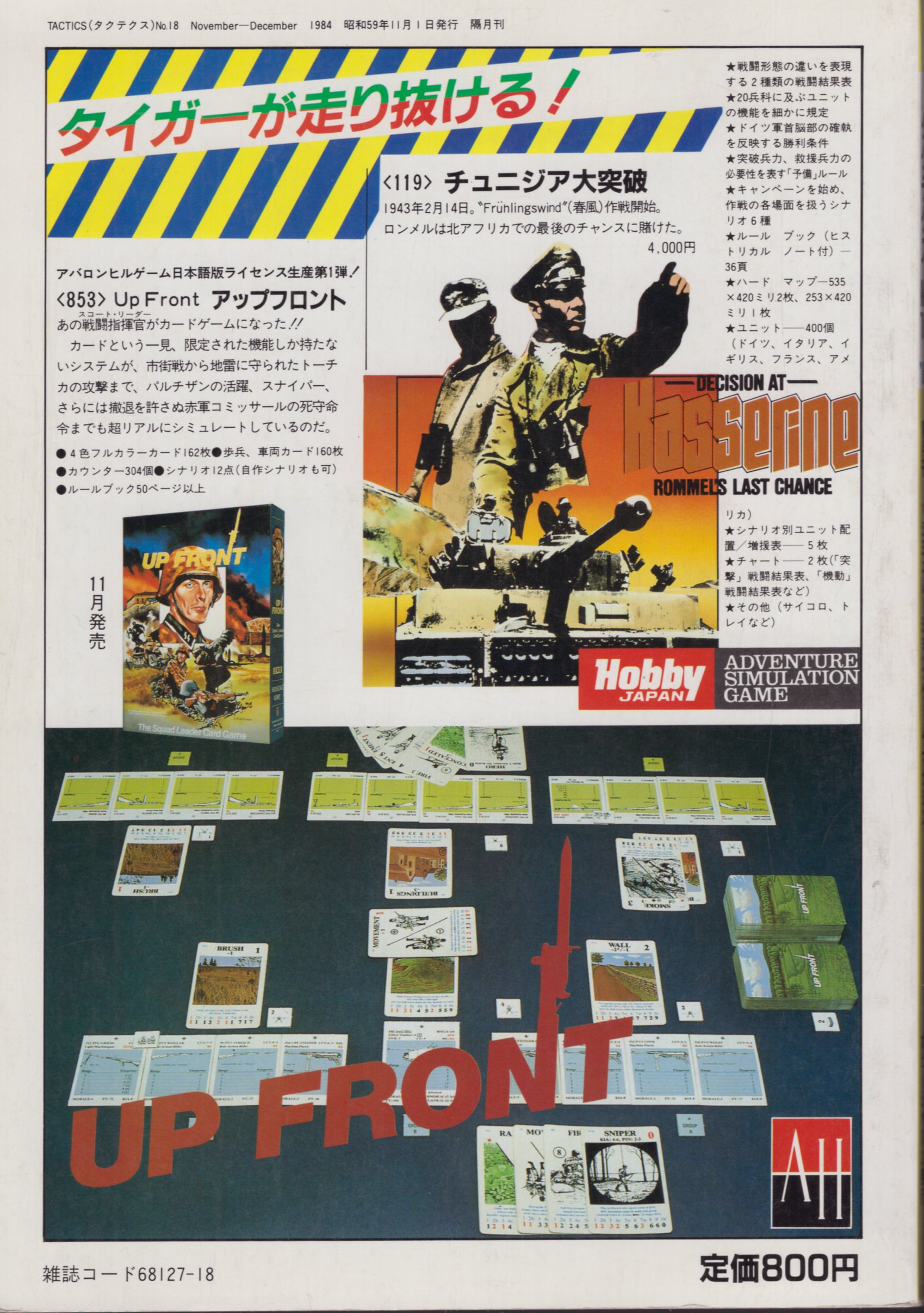 ホビージャパン シミュレーションゲームマガジン TACTICS タクテクス 18 | まんだらけ Mandarake