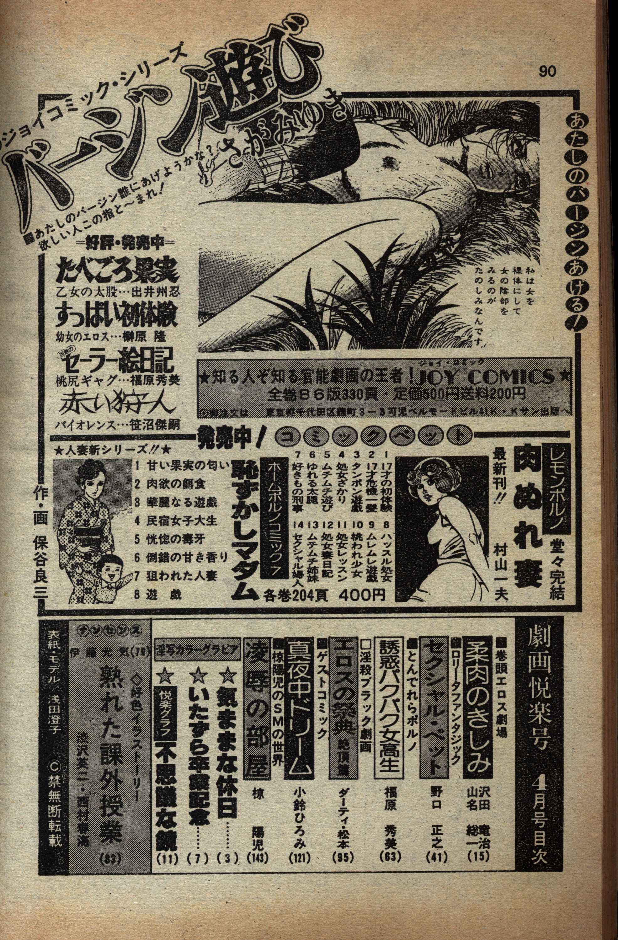 サン出版 劇画ジャンプ増刊 劇画悦楽号 1981年(昭和56年)04月号 | まんだらけ Mandarake
