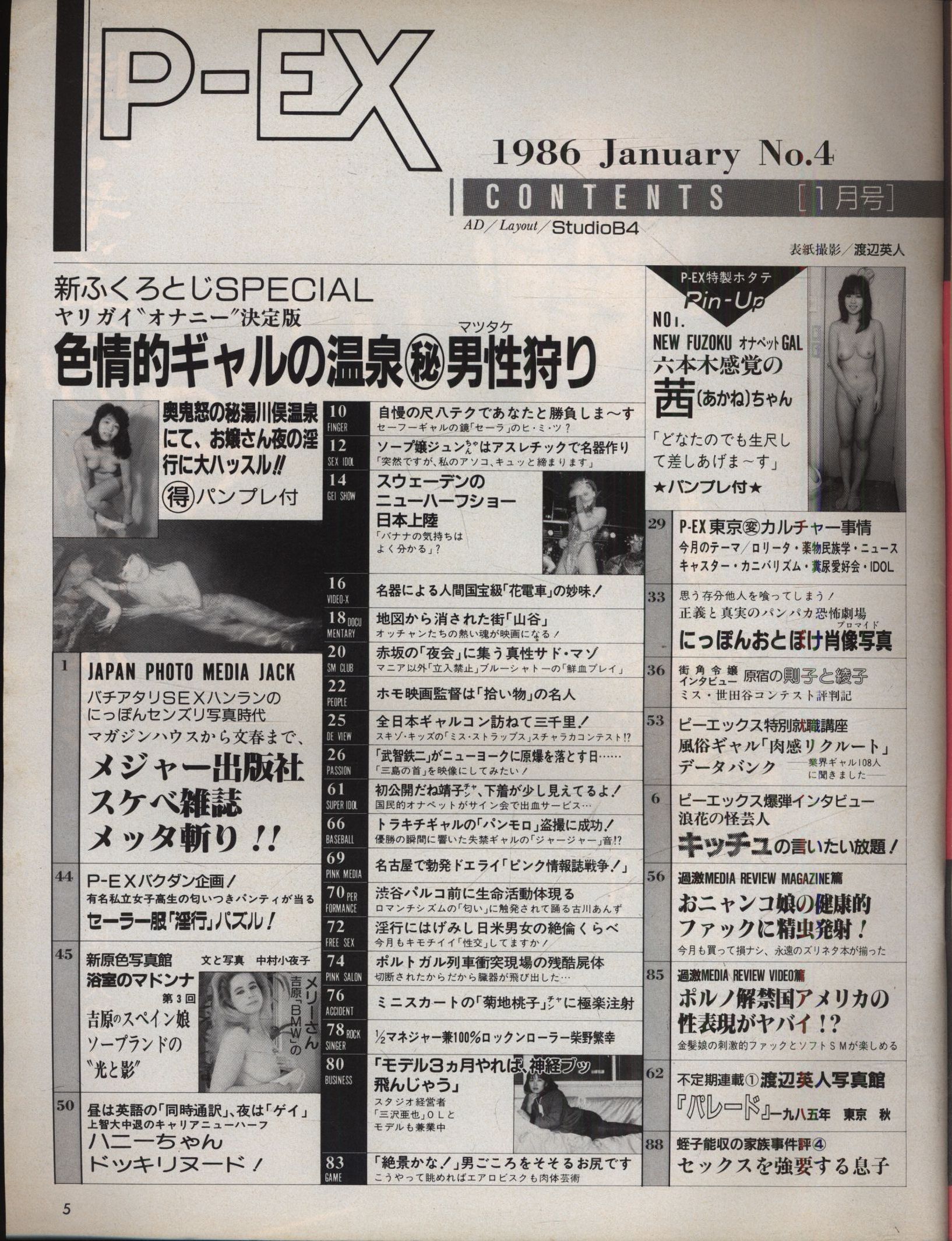 P-EX 1986年1月号 | まんだらけ Mandarake