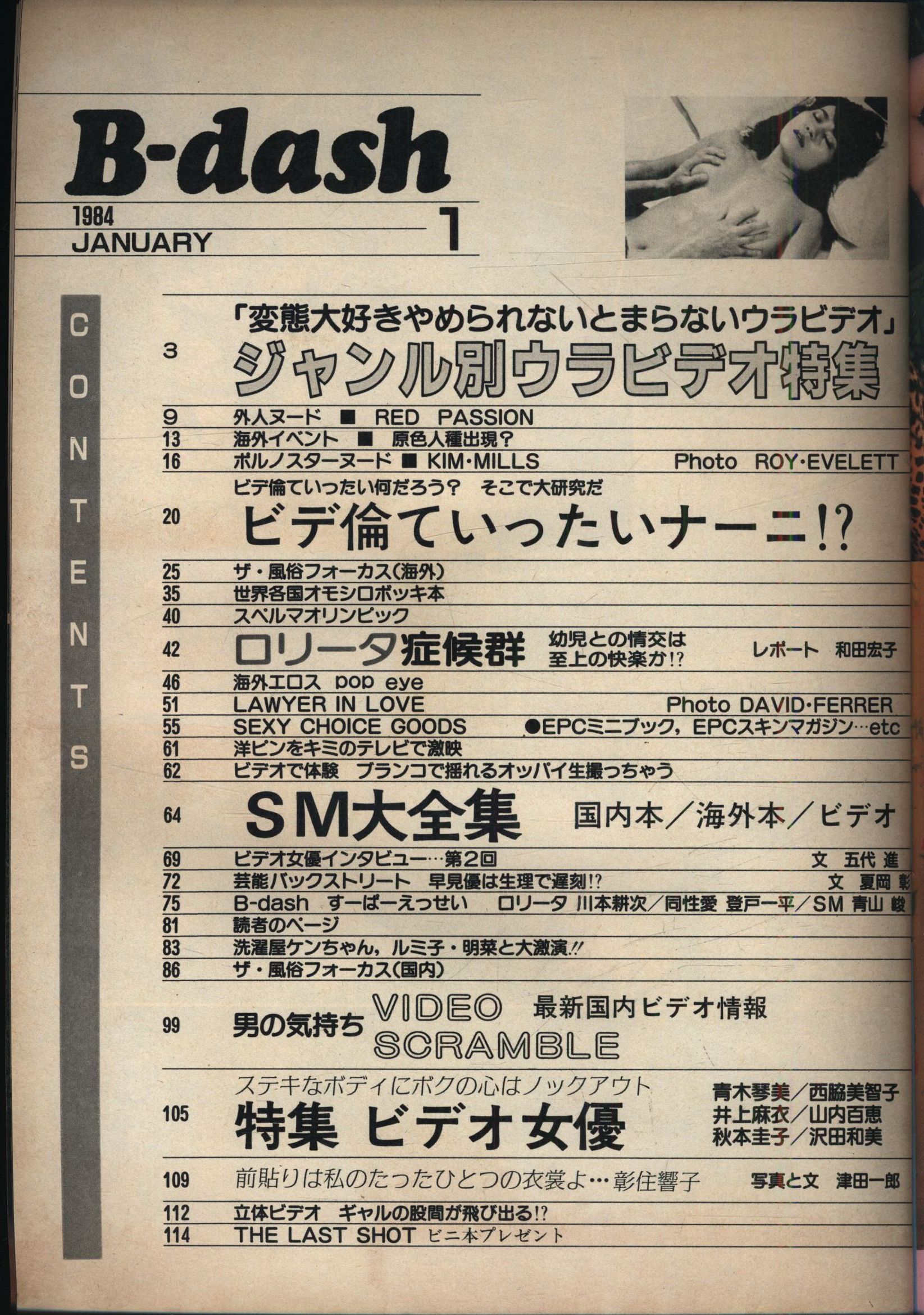 月刊ビーダッシュ 1984年1月号 | まんだらけ Mandarake