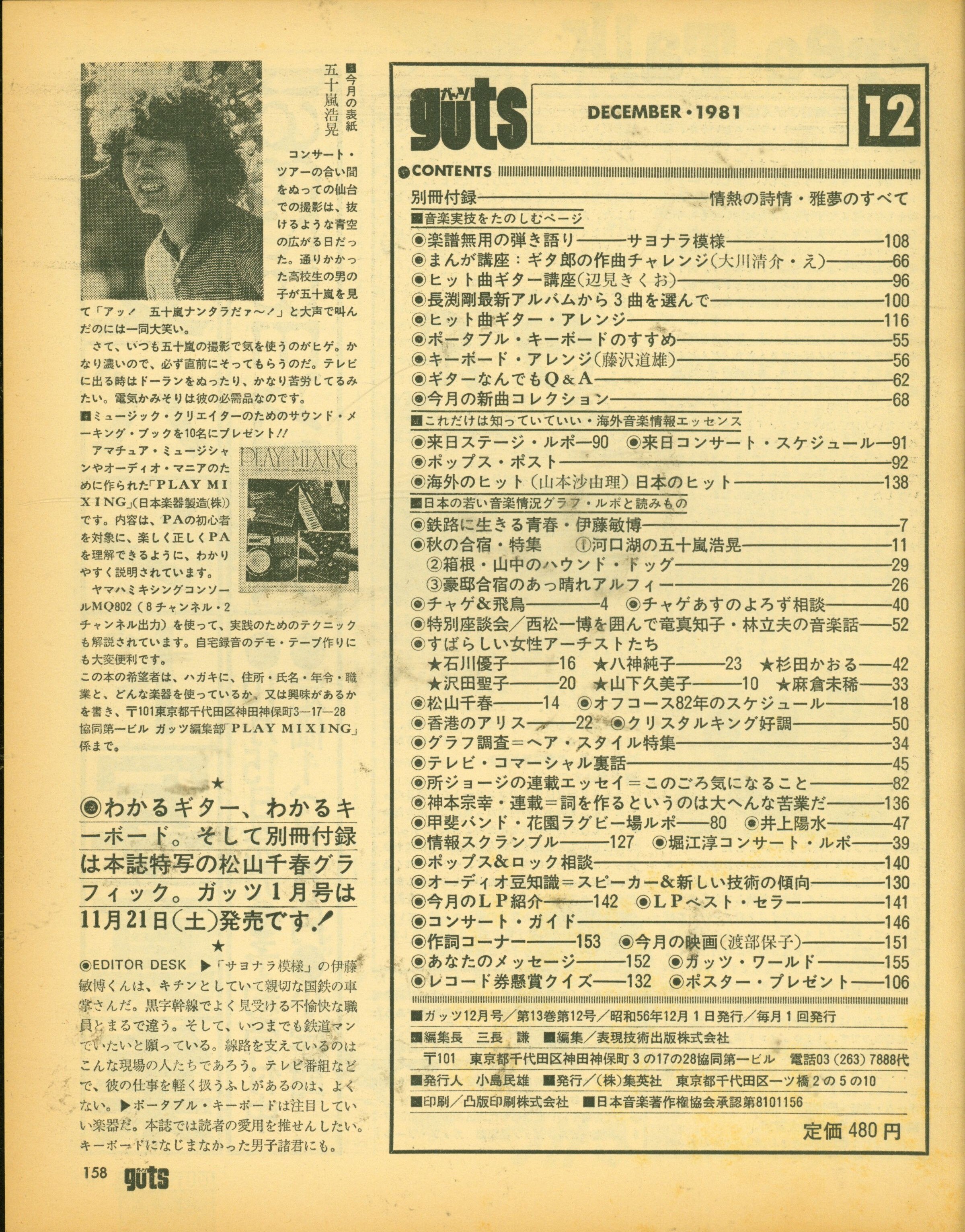 ガッツ 1981年12月号 | まんだらけ Mandarake