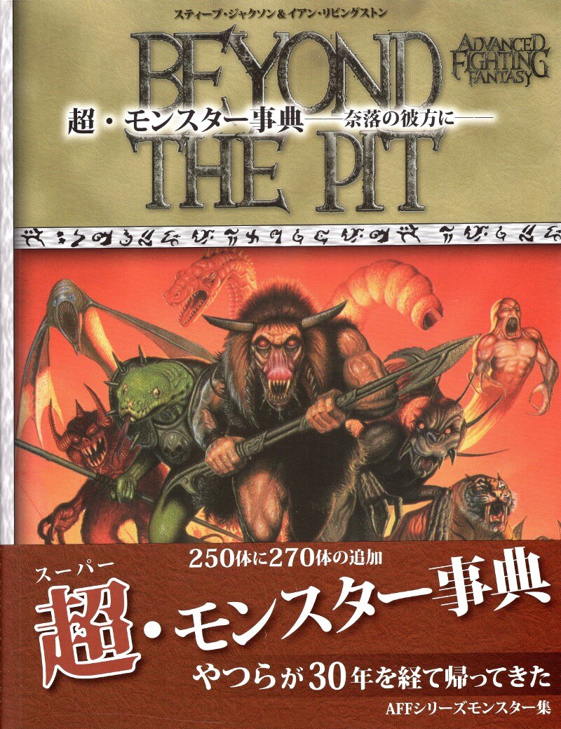 グループSNE AFF2 アンドリューライト !!)超・モンスター事典 奈落の彼方に | まんだらけ Mandarake