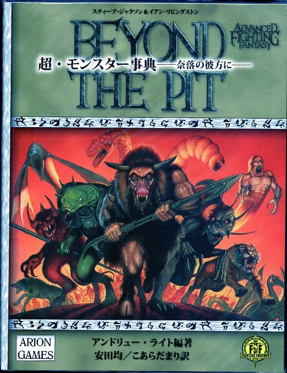 グループSNE AFF2 アンドリューライト !!)超・モンスター事典 奈落の彼方に | まんだらけ Mandarake