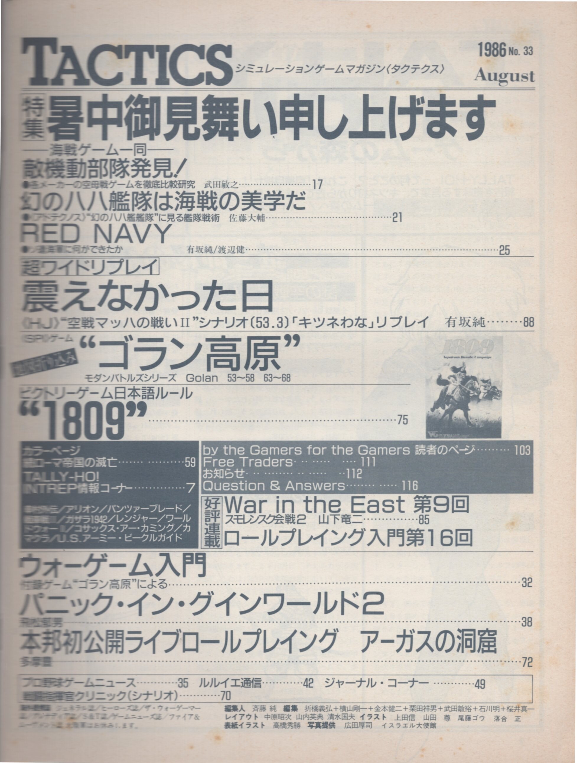 ホビージャパン シミュレーションゲームマガジン 月刊TACTICS タクテクス 33 | まんだらけ Mandarake