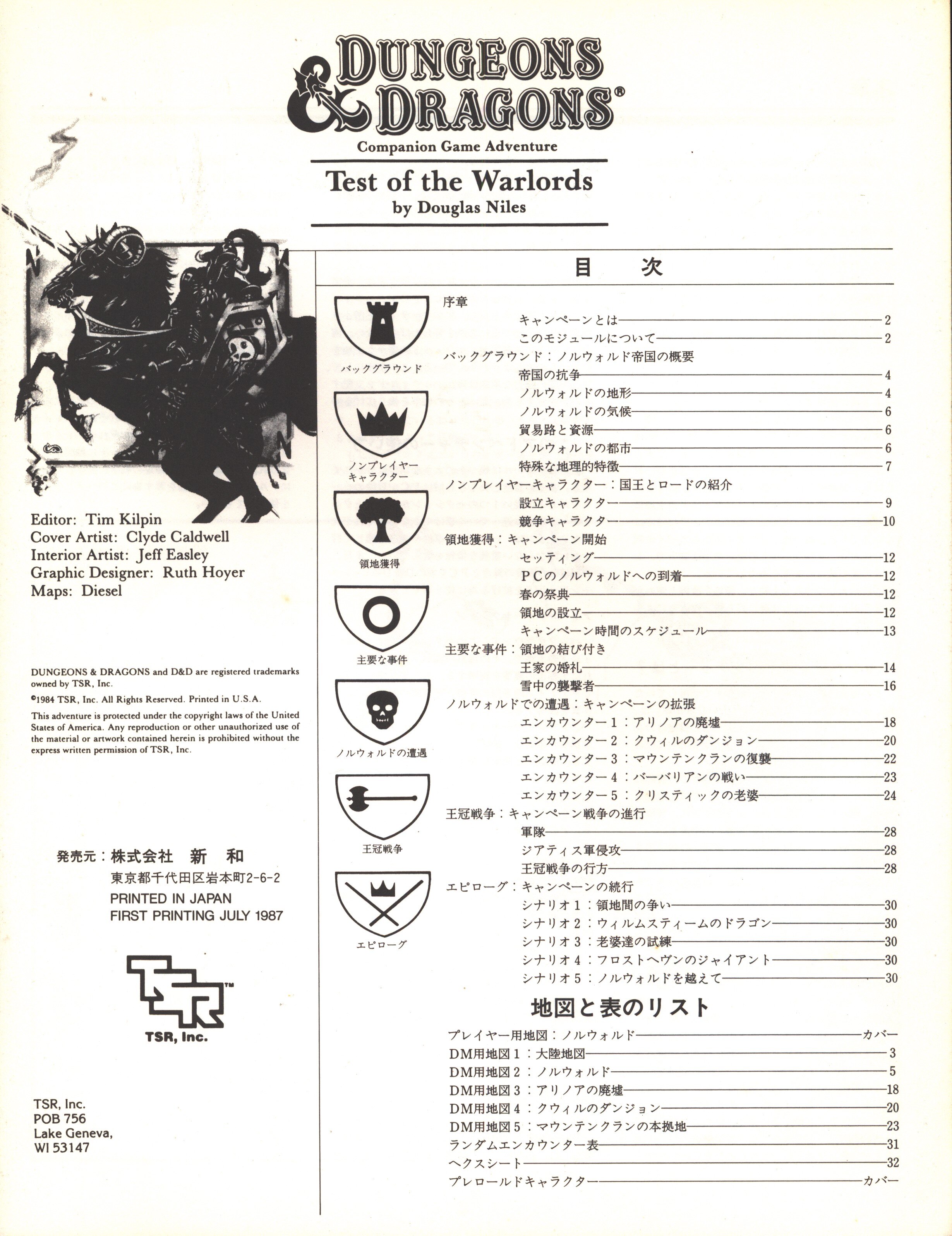 Shinwa D and D Dragons !!) Great Ordeal Companion Game Adventure CMI 301 | MANDARAKE 在线商店