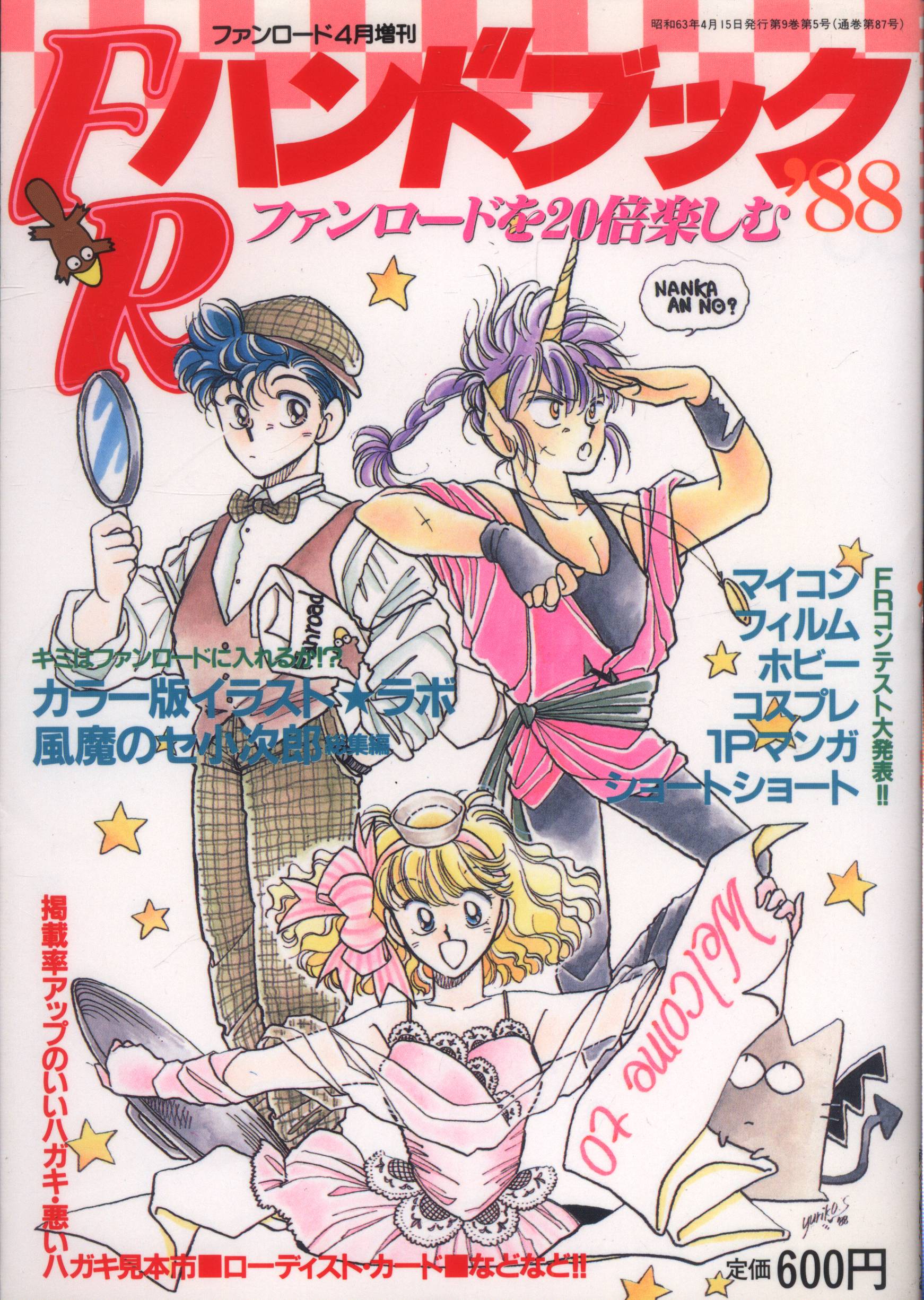 ラポート FRハンドブック 1988 | まんだらけ Mandarake