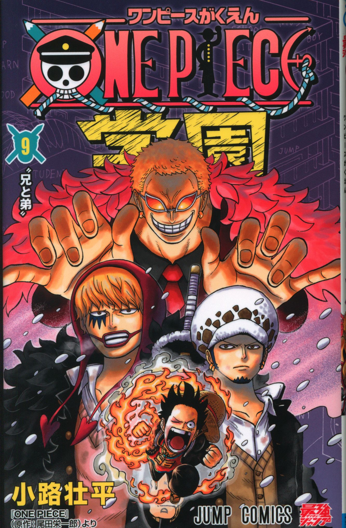 集英社 ジャンプコミックス 小路壮平 !!)ONE PIECE学園 9 | まんだらけ Mandarake