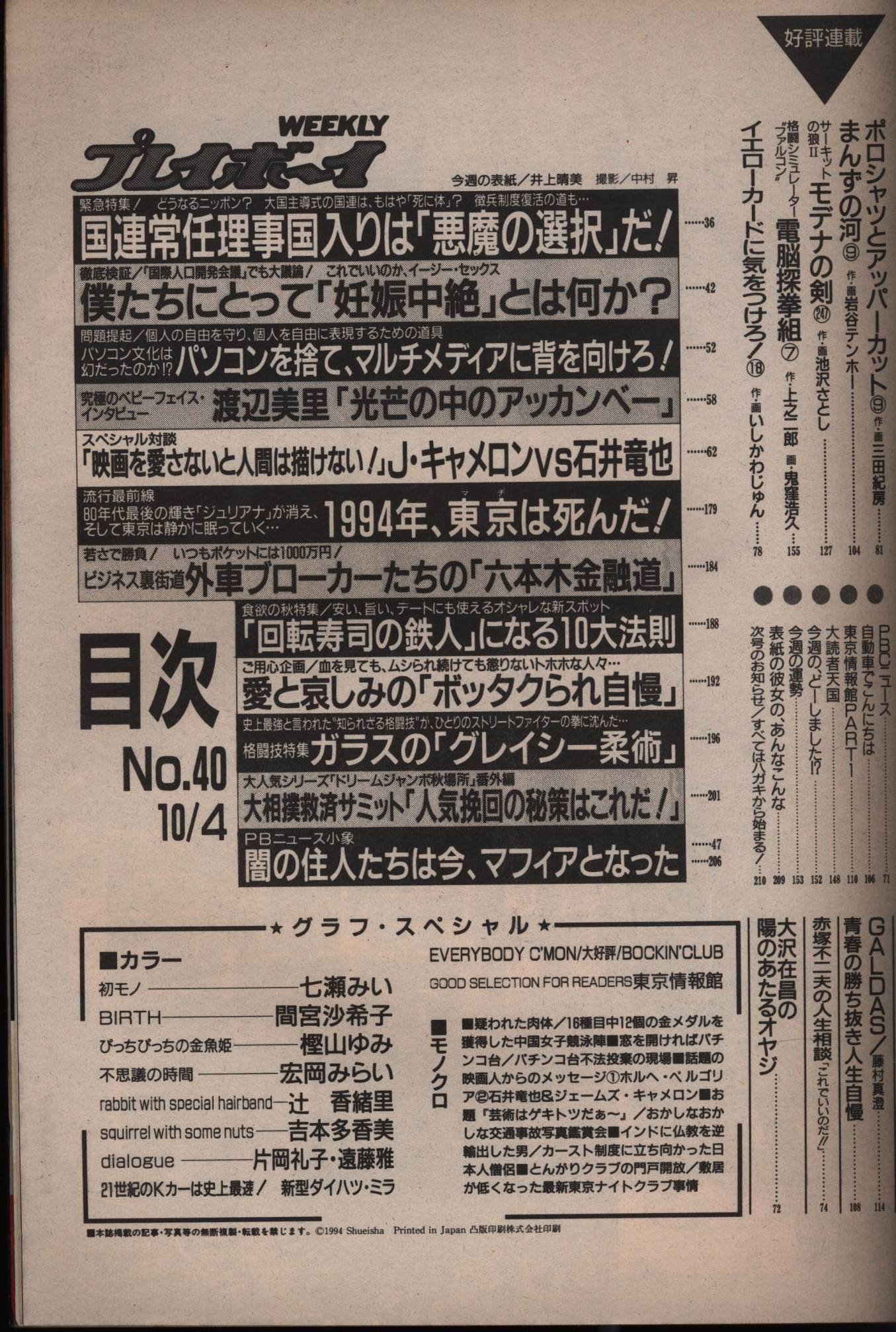 Weekly Playboy October 4, 1994 issue | Mandarake Online Shop