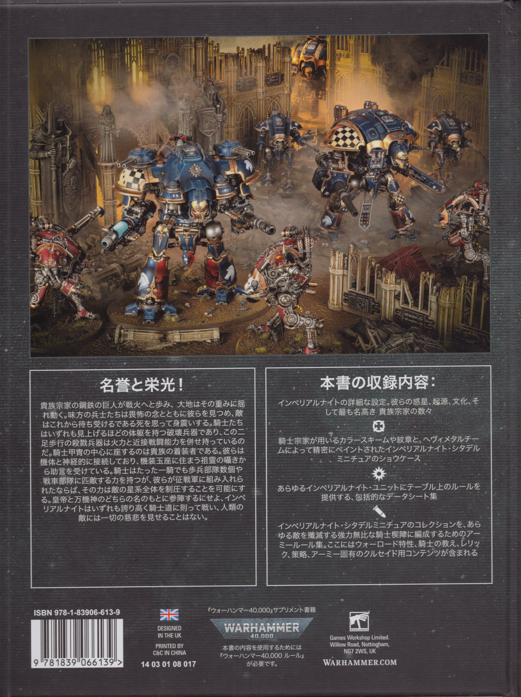 GAMES WORKSHOP WARHAMMER40000 IMPERIAL KNIGHTS コデックス：インペリアルナイト（2022/9th） | まんだらけ Mandarake