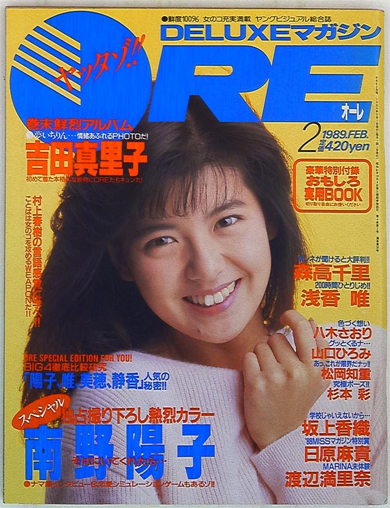講談社 DELUXEマガジンORE 1989年2月号 32 | まんだらけ Mandarake