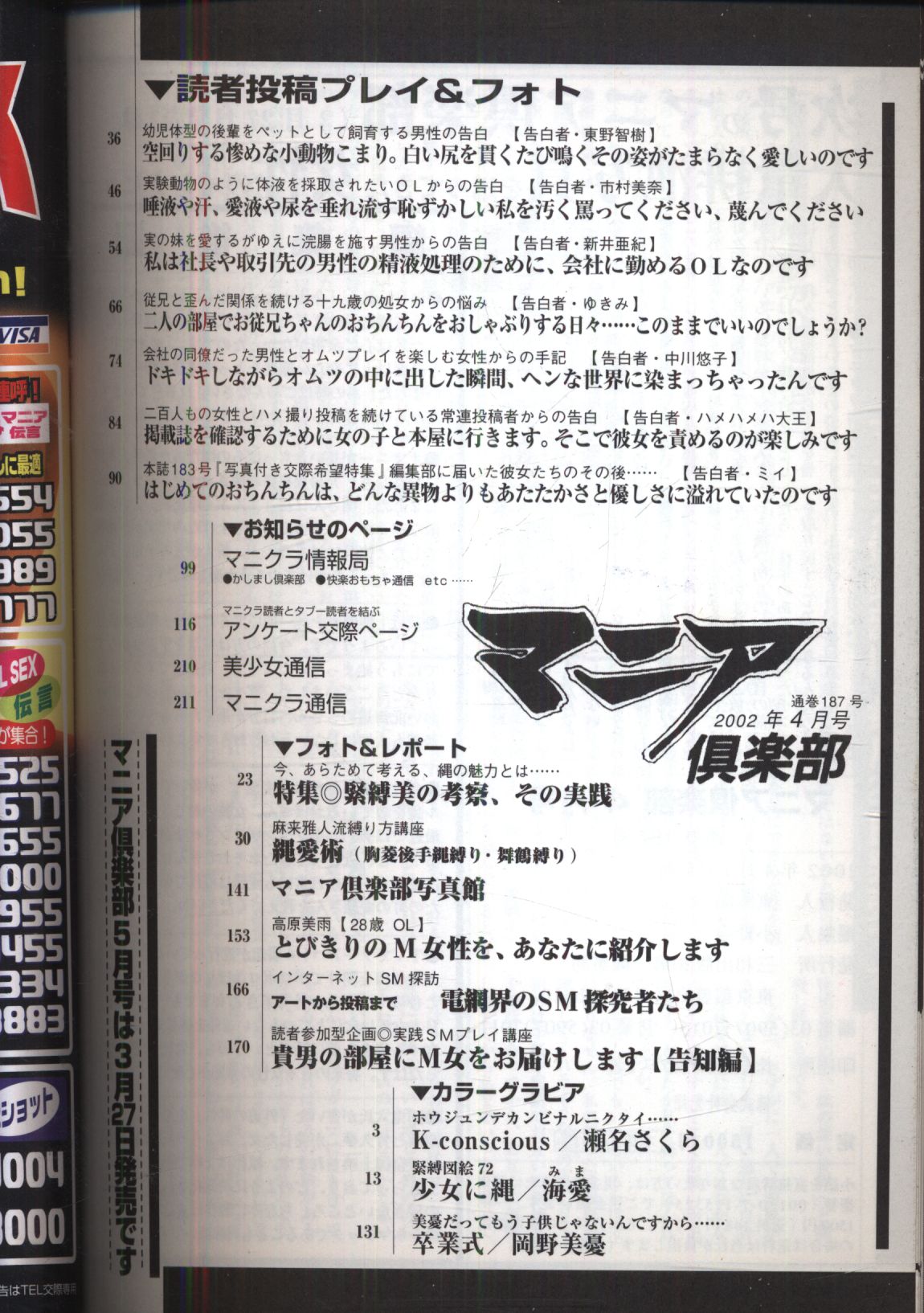 マニア倶楽部 2002年4月号 187 | まんだらけ Mandarake