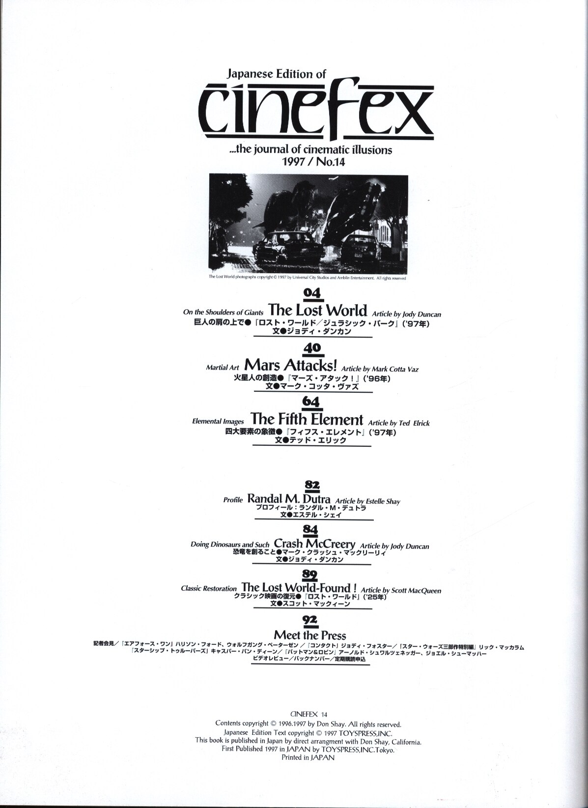 cinefex 14 | まんだらけ Mandarake