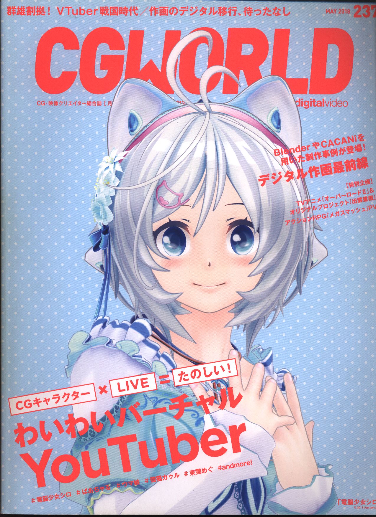 ワークスコーポレーション CGWORLD+digital video 237 | まんだらけ Mandarake
