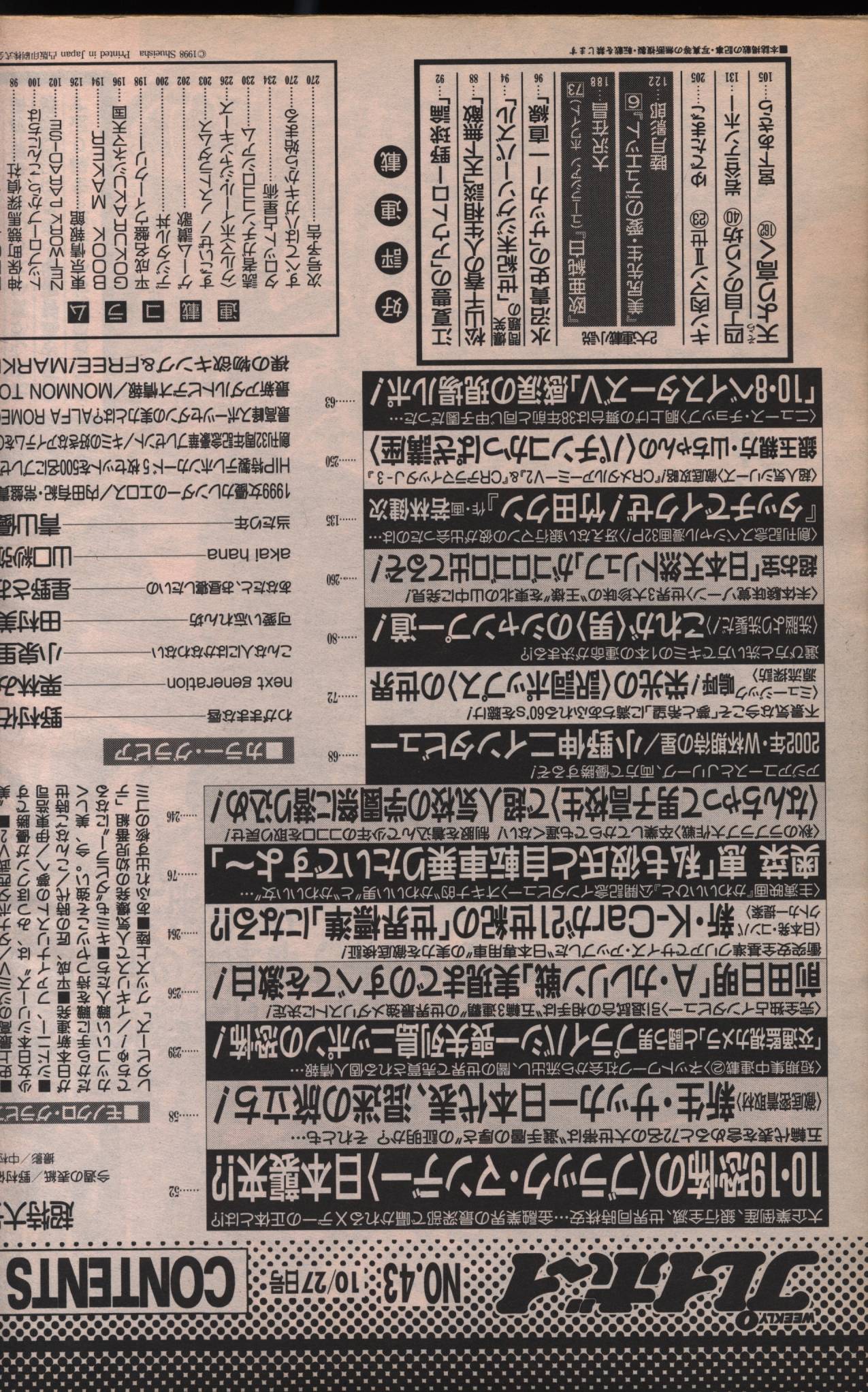 週刊プレイボーイ 1998年10月27日号 | まんだらけ Mandarake