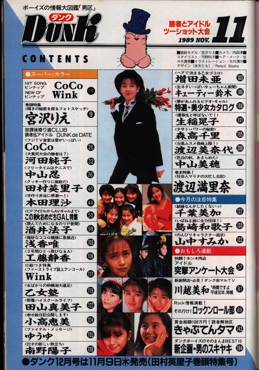 集英社 DUNK 1989年11月号 | まんだらけ Mandarake