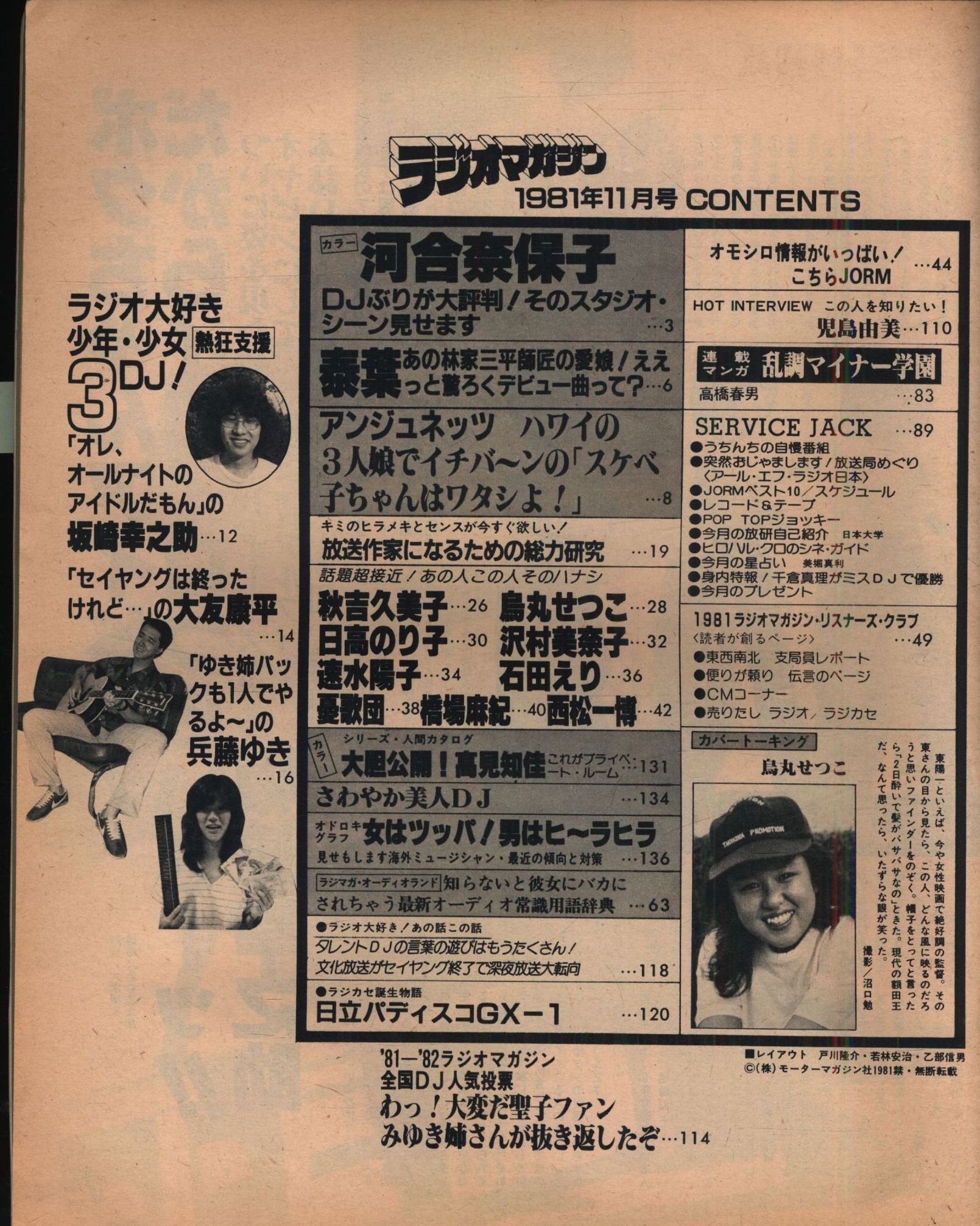 ラジオマガジン 1981年11月号 | まんだらけ Mandarake