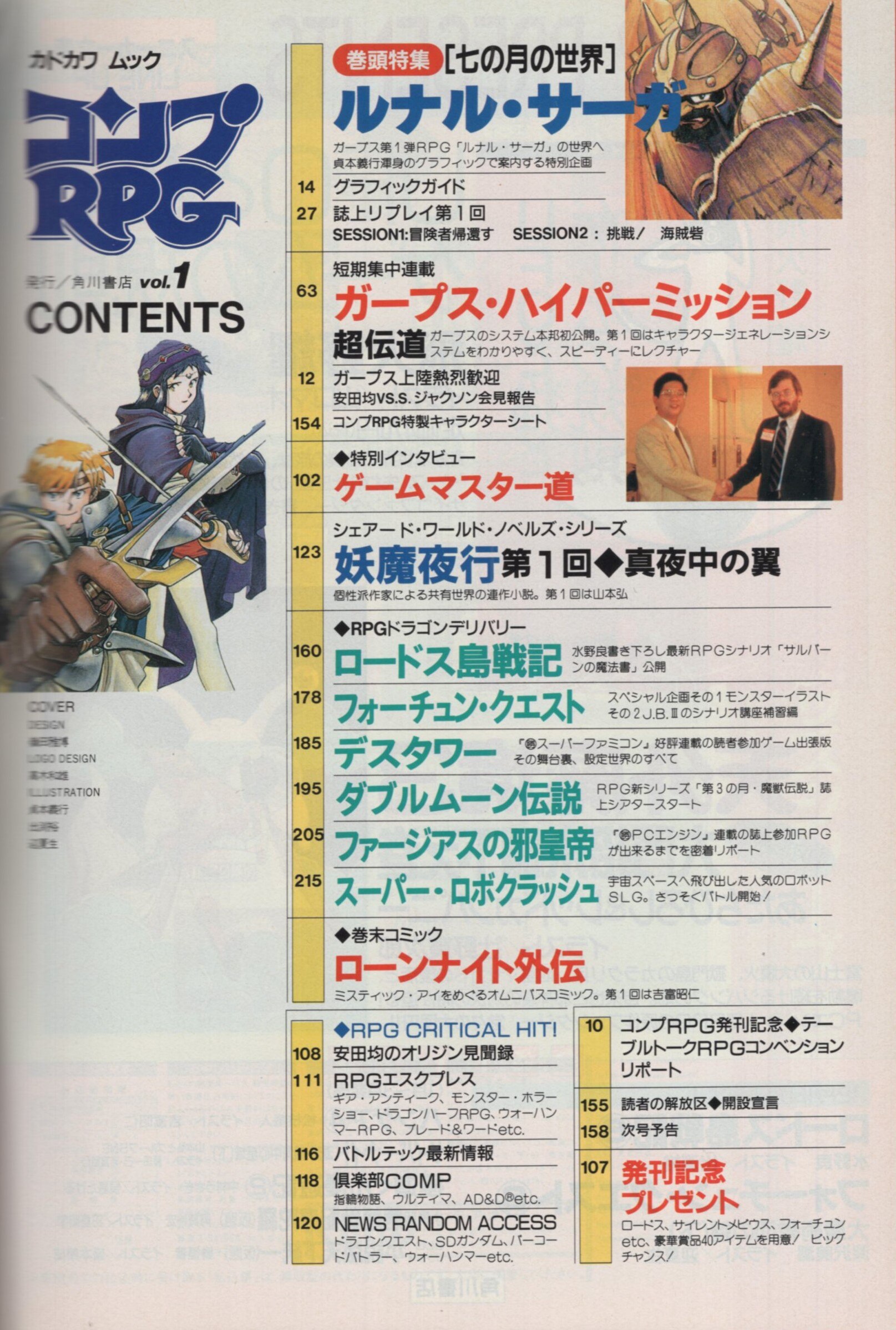 Kadokawa Mook Comp RPG 1 | Mandarake Online Shop