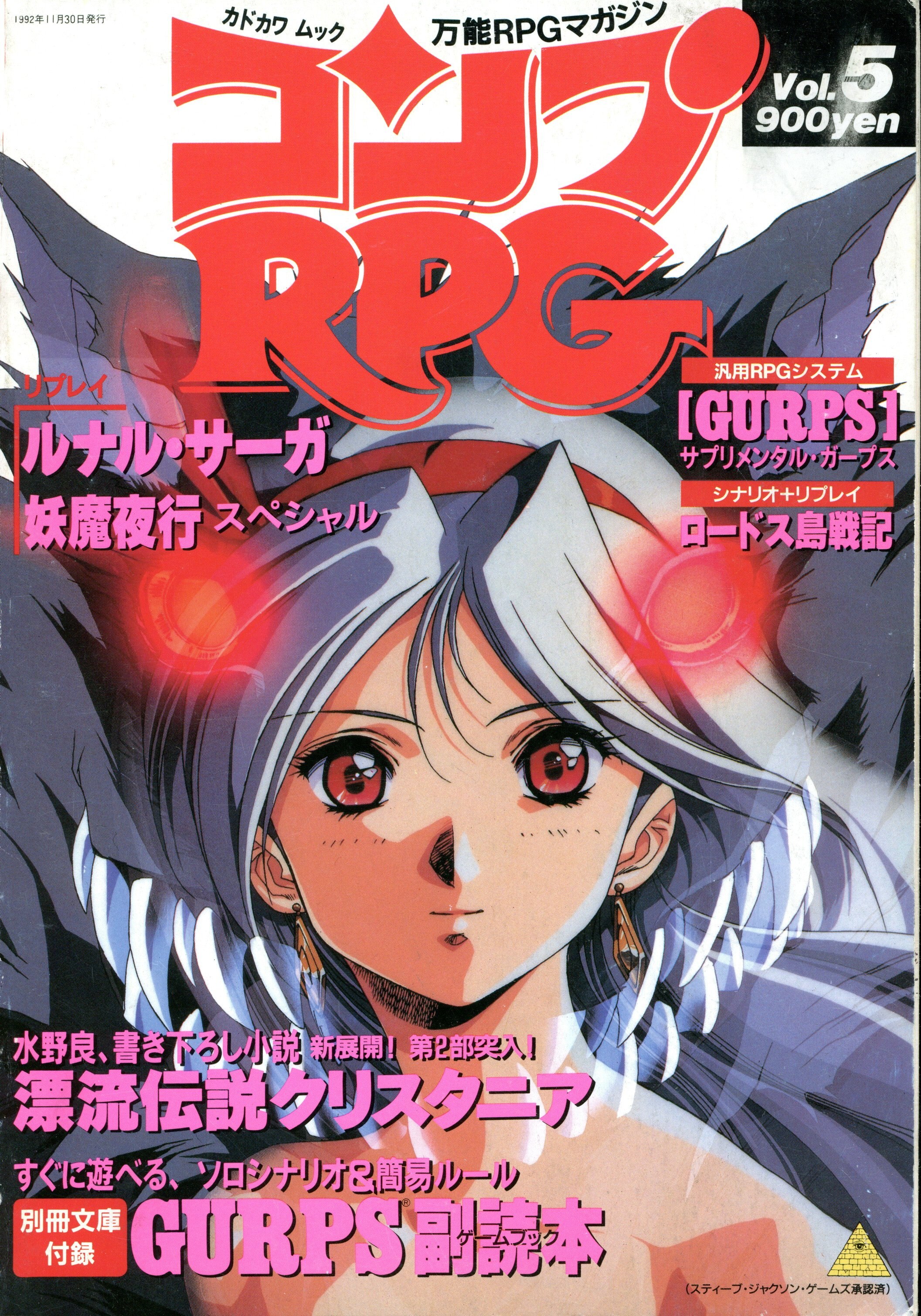 KADOKAWA カドカワムック コンプRPG 5 | まんだらけ Mandarake
