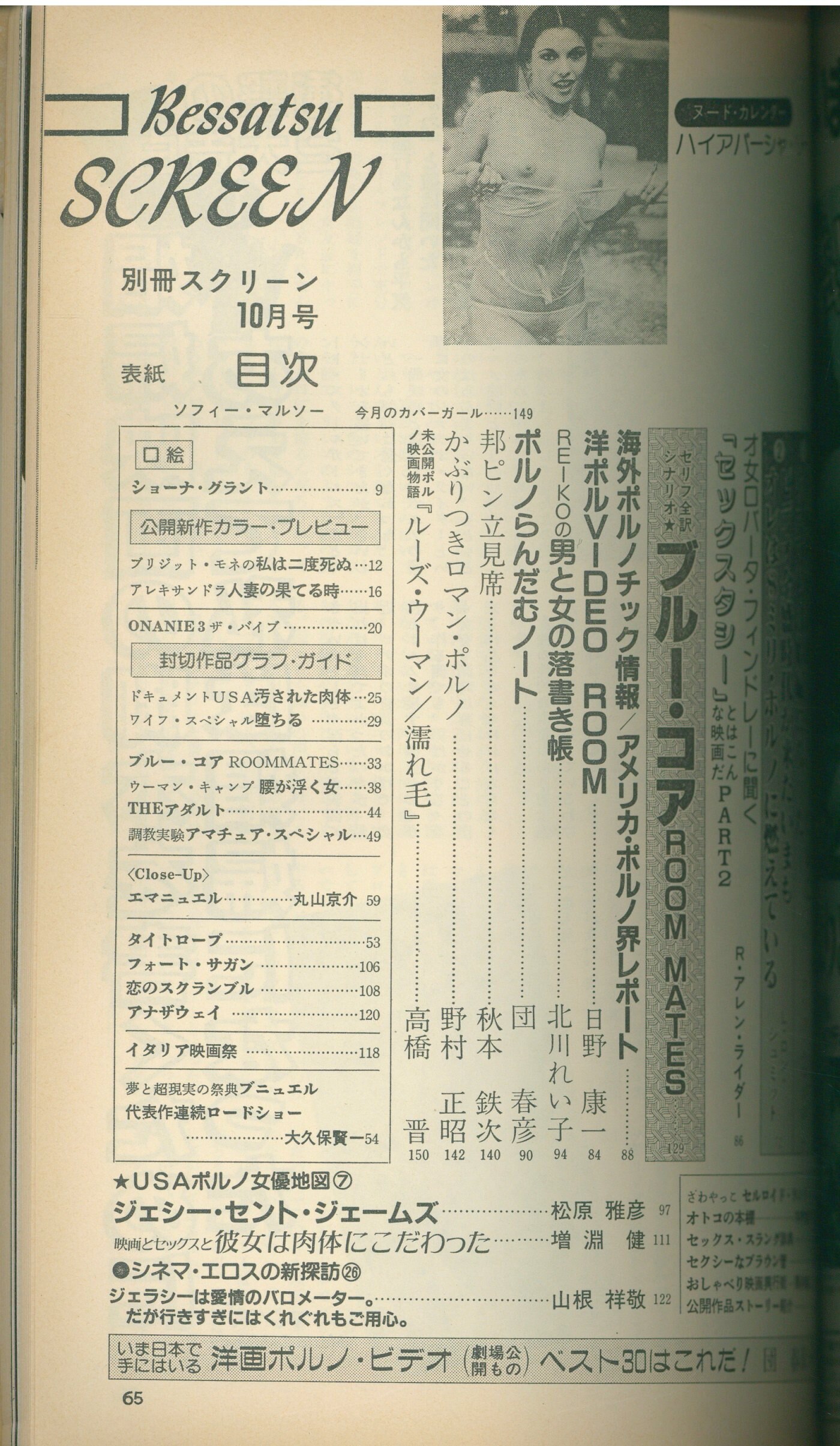 別冊スクリーン 1984年10月号 | まんだらけ Mandarake