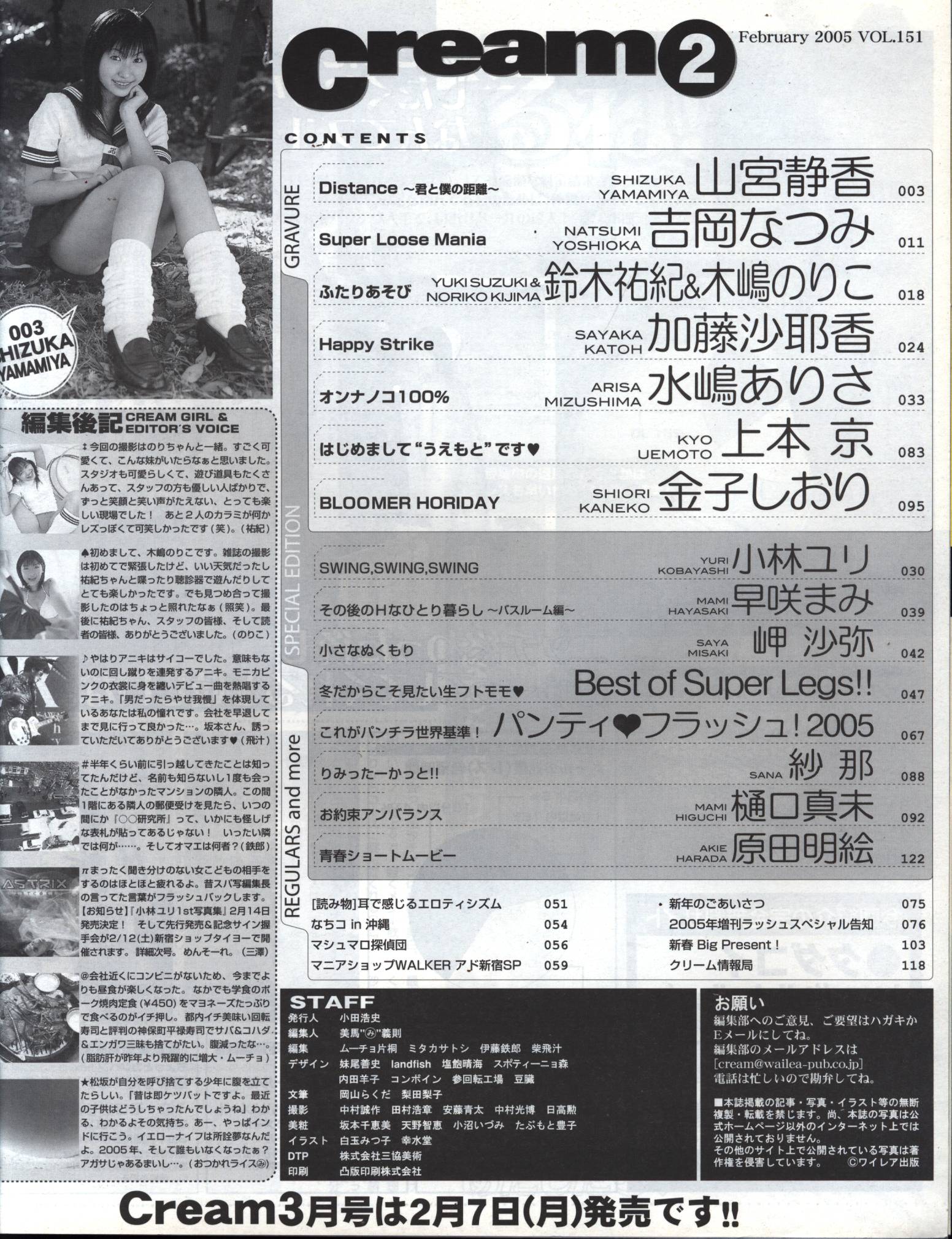 月刊クリーム 2005年2月号 151 | まんだらけ Mandarake