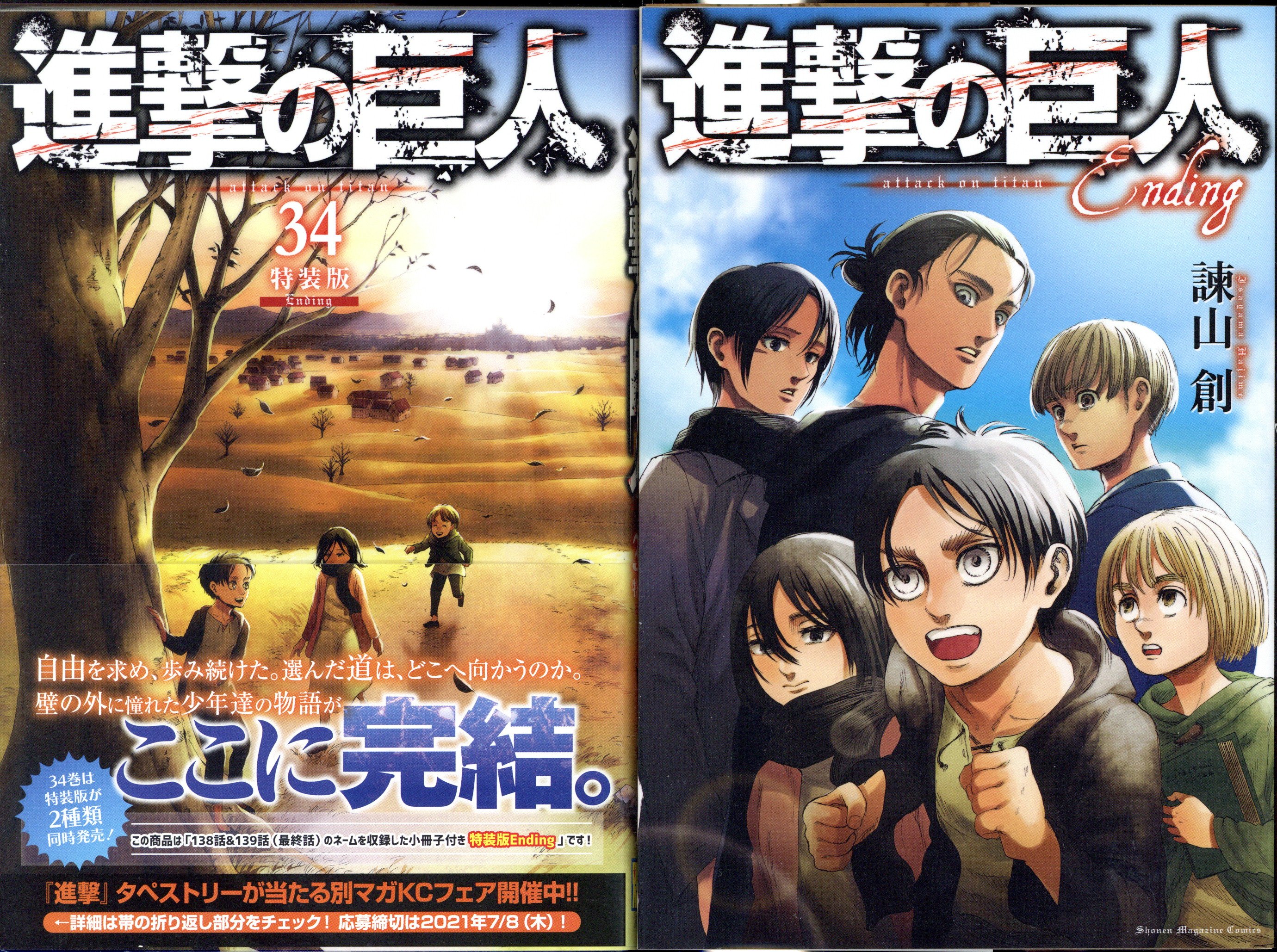 講談社 週刊少年マガジンKC 諫山創 進撃の巨人 特装版 Ending 34 | まんだらけ Mandarake