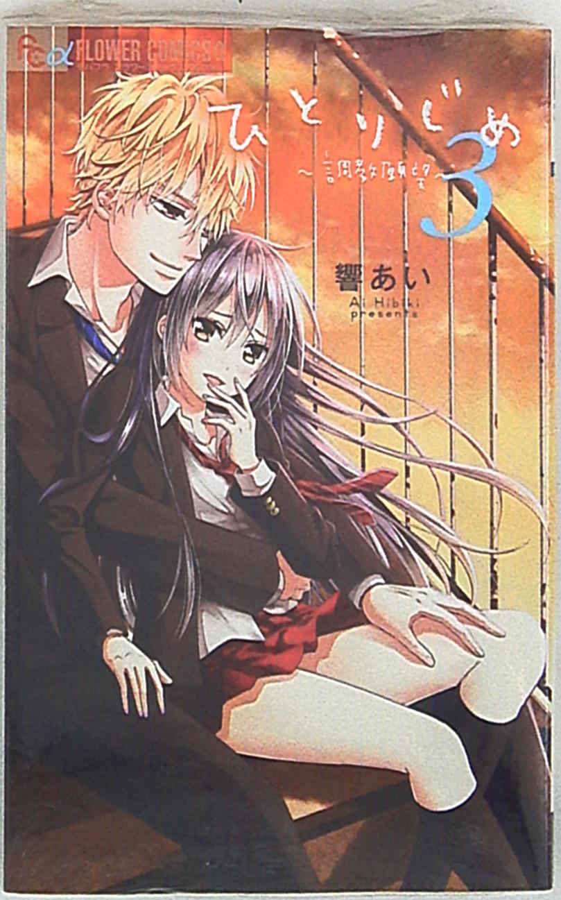 Shogakkan Flower C alpha HibikiAi hog - Torture desire - 3 | MANDARAKE 在线商店
