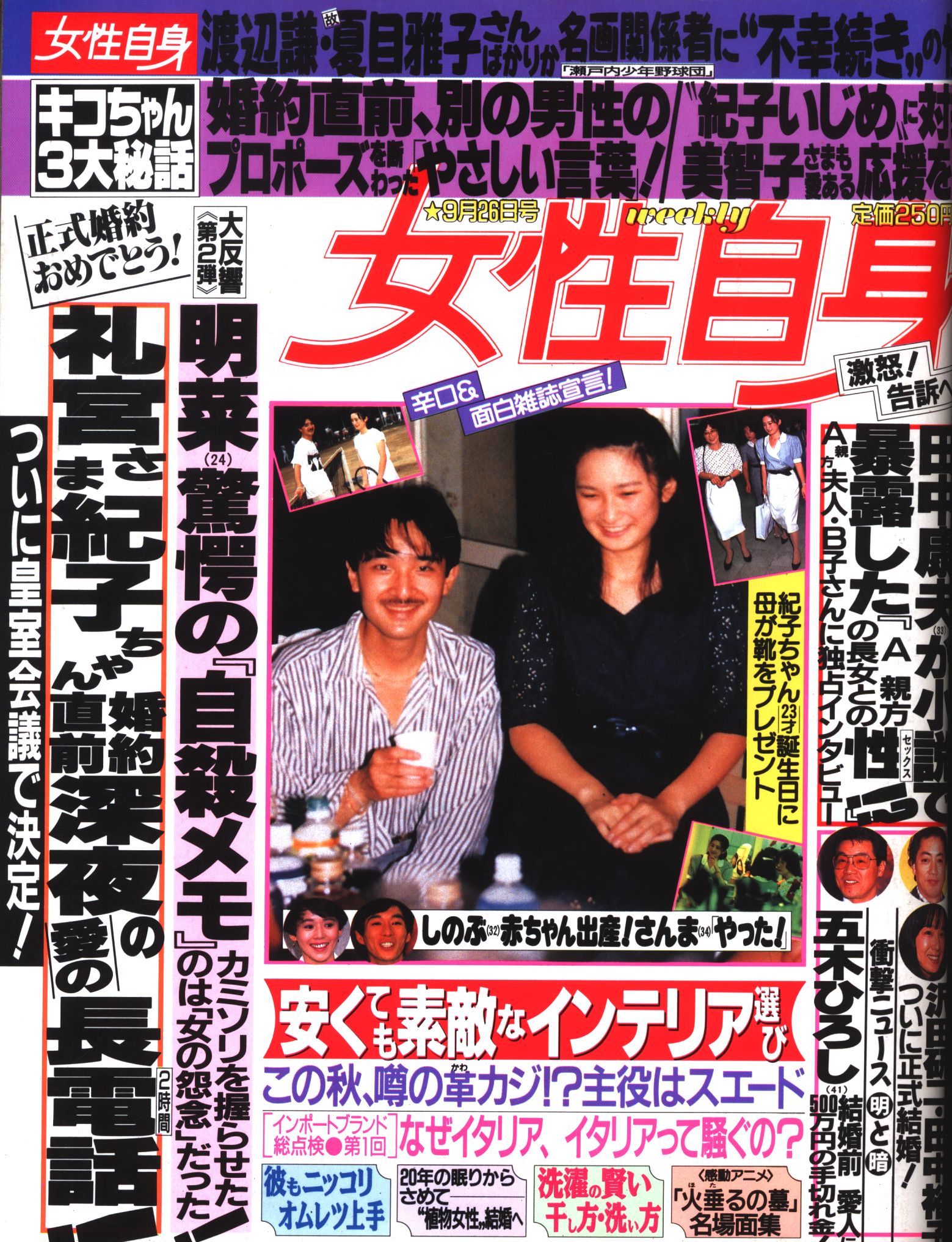 女性自身 1989年9月26日号 | まんだらけ Mandarake