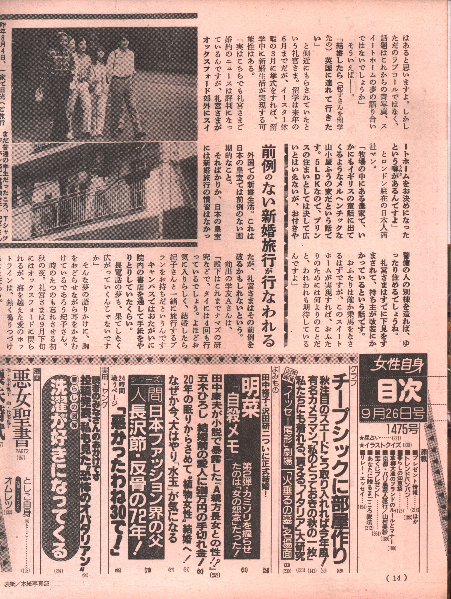 女性自身 1989年9月26日号 | まんだらけ Mandarake