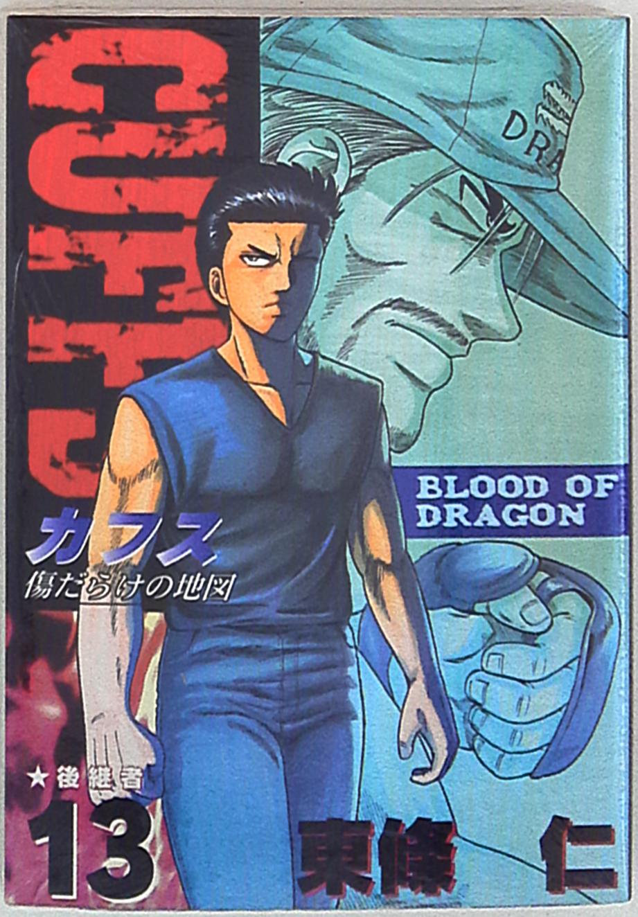 集英社 ヤングジャンプコミックス 東條仁 CUFFS 13 | まんだらけ Mandarake