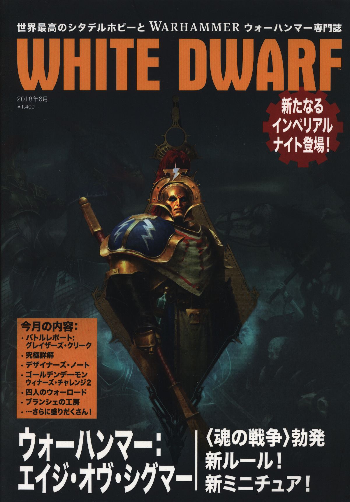 GAMESWORKSHOP WHITE DWARF 2018年06月号 1806 | まんだらけ Mandarake