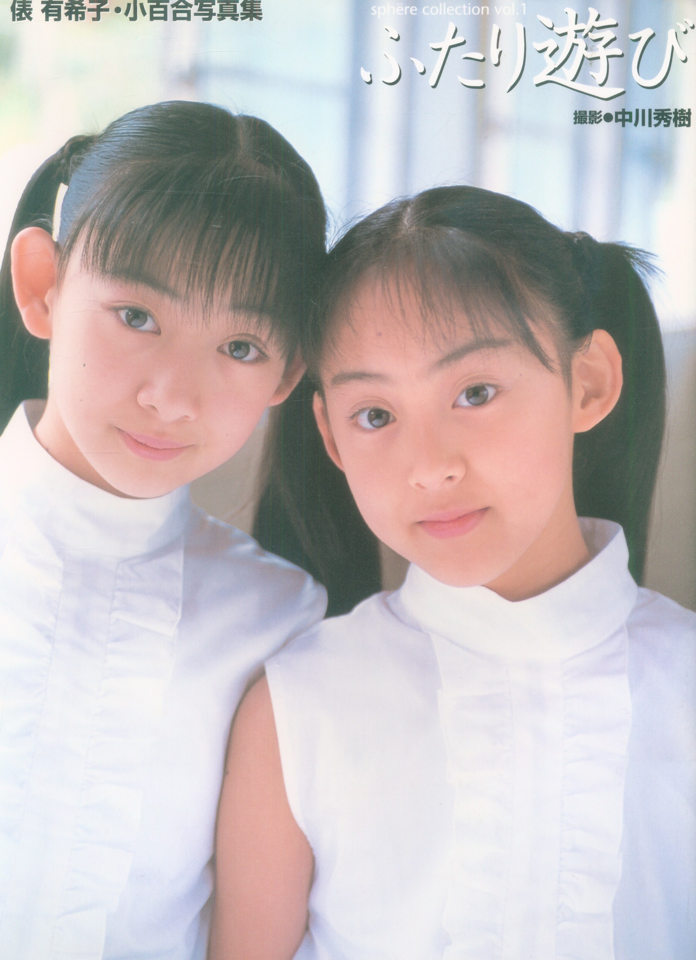 Yukiko Tawara Sayuri Tawara Two Player Play Mandarake 在线商店