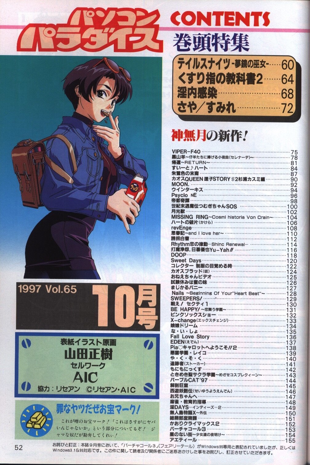 メディアックス パソコンパラダイス 1997/10 9710 | まんだらけ Mandarake