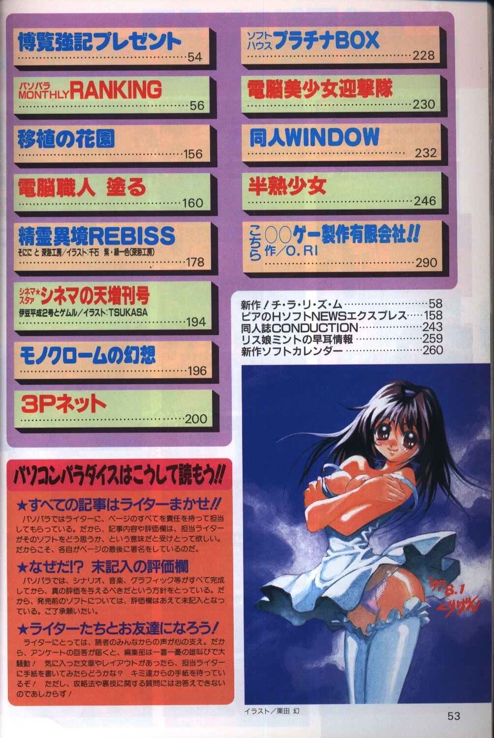 メディアックス パソコンパラダイス 1997/10 9710 | まんだらけ Mandarake