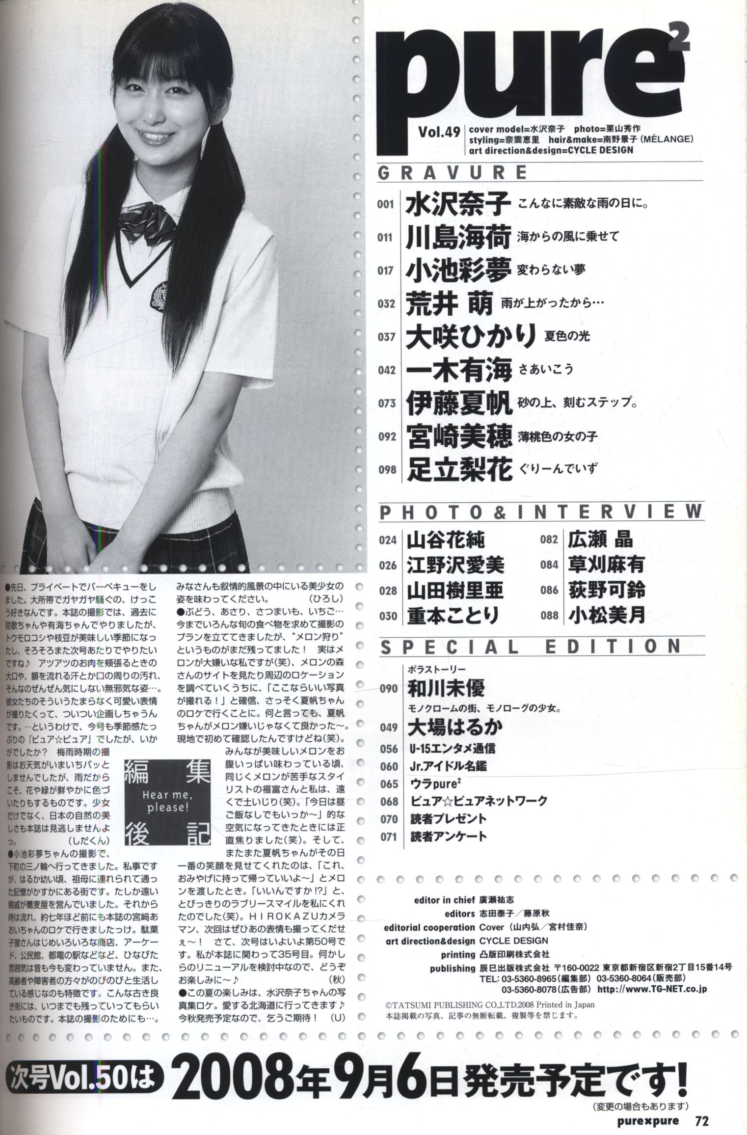pure2 ピュア・ピュア 2008年8月号 付録つき | まんだらけ Mandarake