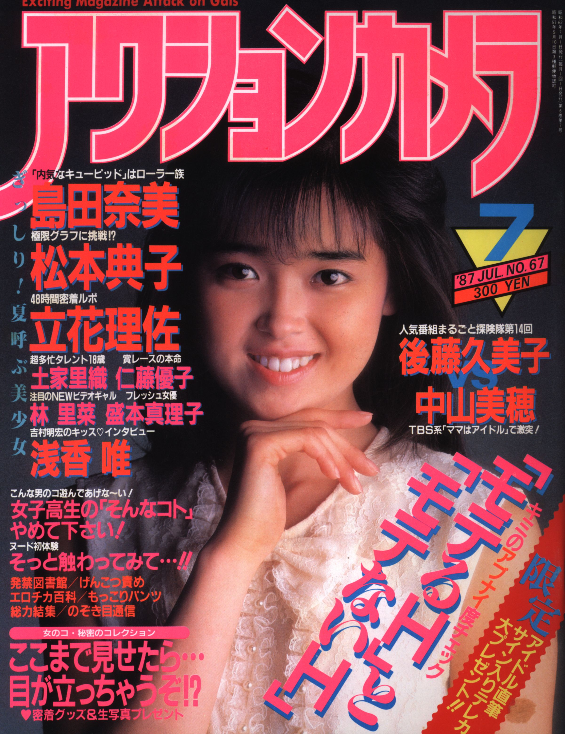 アクションカメラ 1987年7月号 67 | まんだらけ Mandarake